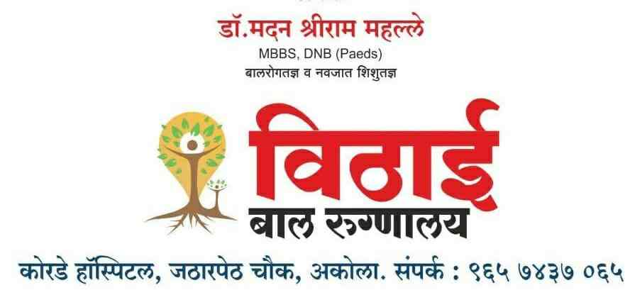 Vithai Bal Rugnalaya in Jatharpeth,Akola - Book Appointment Online ...