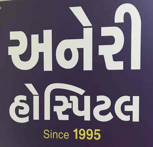Dr. Anjana T Shah (Aneri Surgical & Neuro Surgical Hospital) in Vasna ...