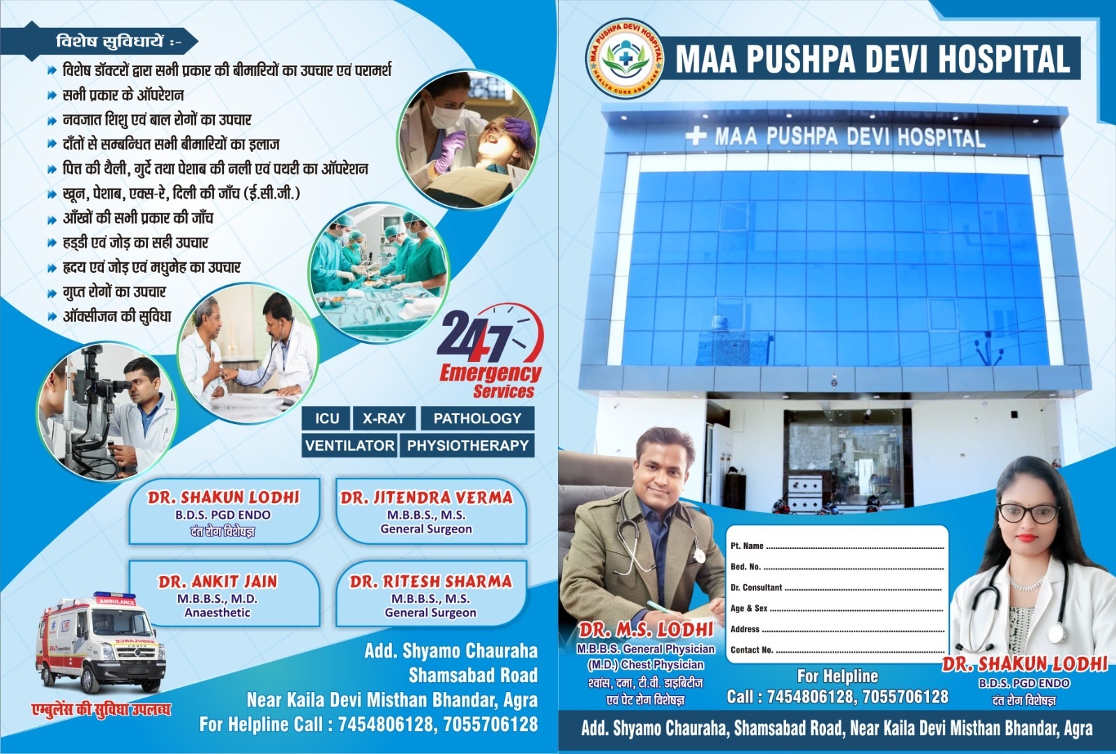 Maa Pushpa Devi Hospital in Shyamo,Agra - Best General Physician ...