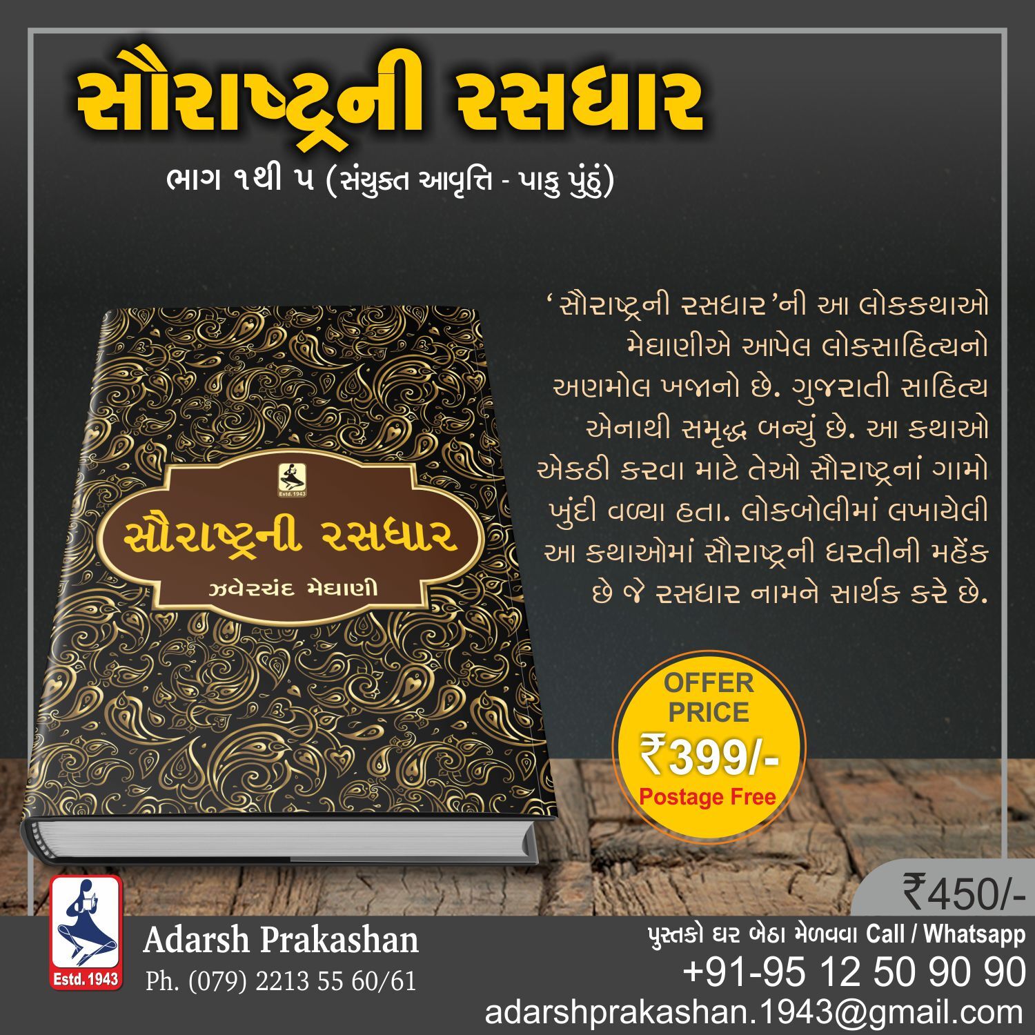 Adarsh Prakashan in Gandhi Road, Ahmedabad - Best Book Shops in ...