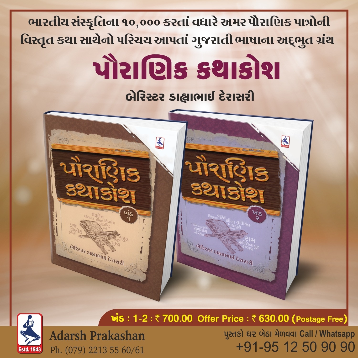 Adarsh Prakashan in Gandhi Road, Ahmedabad - Best Book Shops in ...