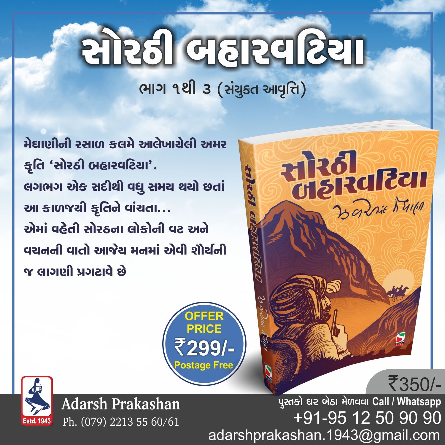 Adarsh Prakashan in Gandhi Road, Ahmedabad - Best Book Shops in ...
