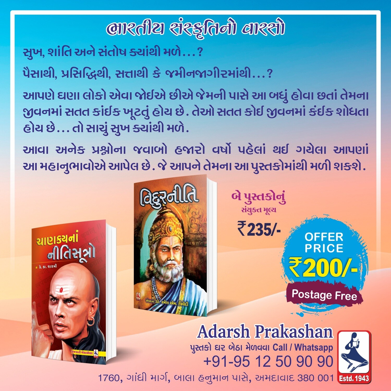 Adarsh Prakashan in Gandhi Road, Ahmedabad - Best Book Shops in ...