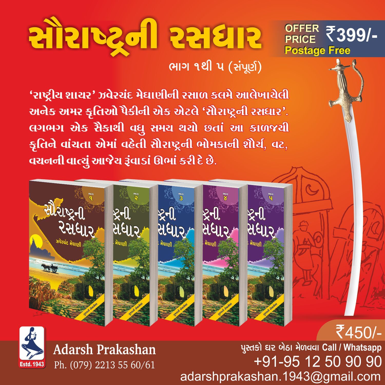 Adarsh Prakashan in Gandhi Road, Ahmedabad - Best Book Shops in ...