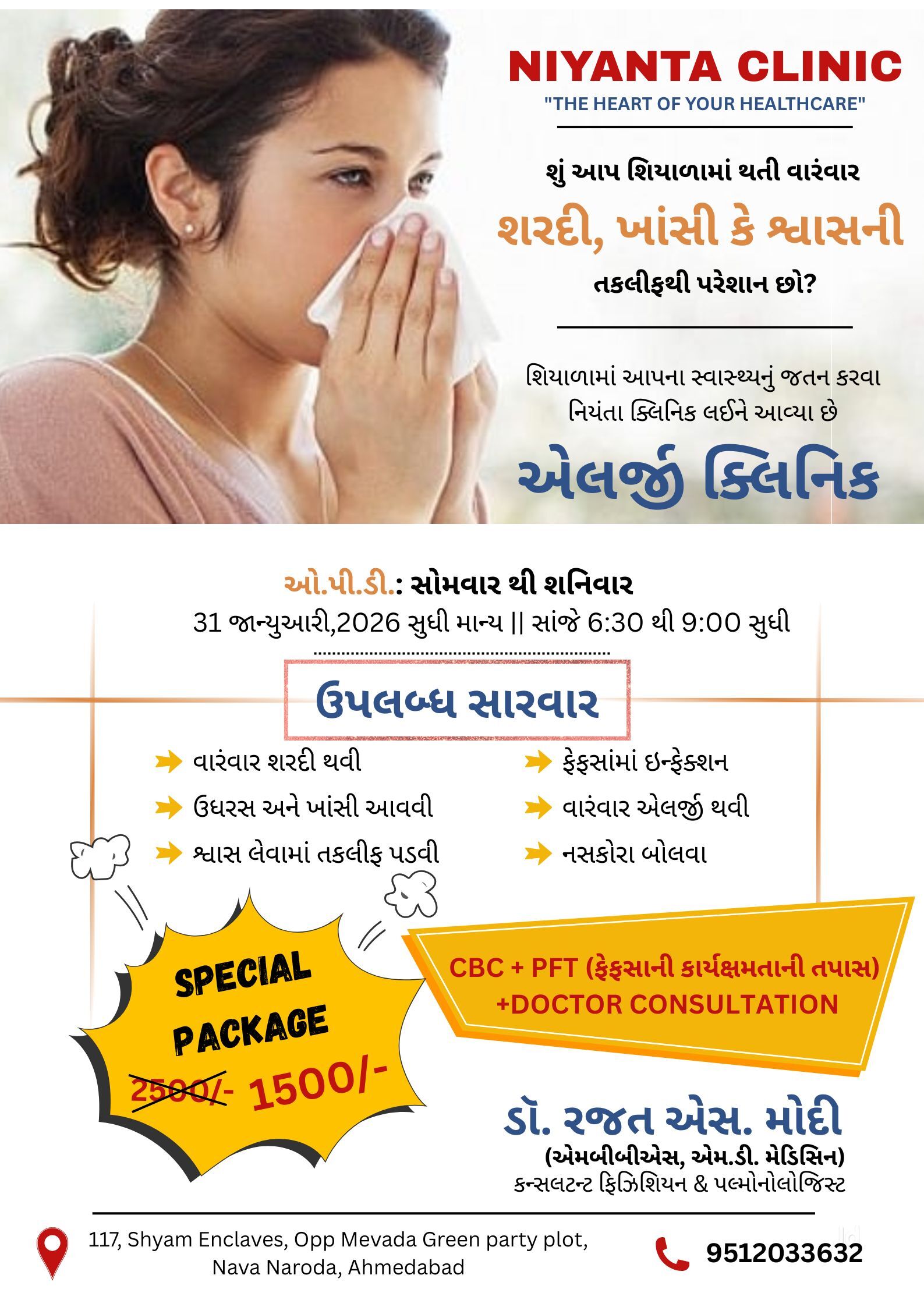 Niyanta Clinic in Nava Naroda,Ahmedabad - 𝗕𝗼𝗼𝗸 𝗔𝗽𝗽𝗼𝗶𝗻𝘁𝗺𝗲𝗻𝘁 𝗢𝗻𝗹𝗶𝗻𝗲 ...