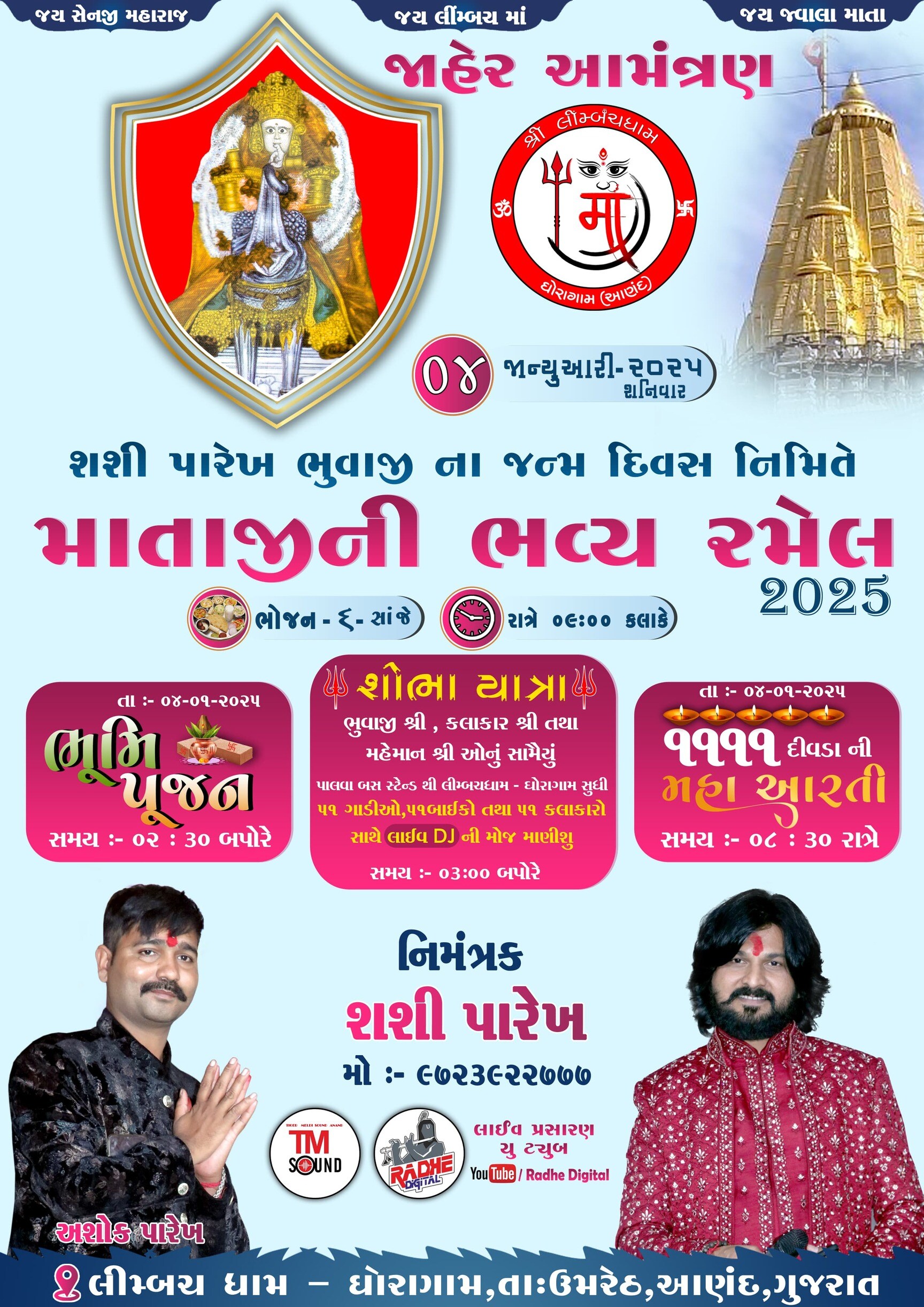 Shree Limbach Dham - Ghoragaam in Umreth,Anand - Best Temples near me ...