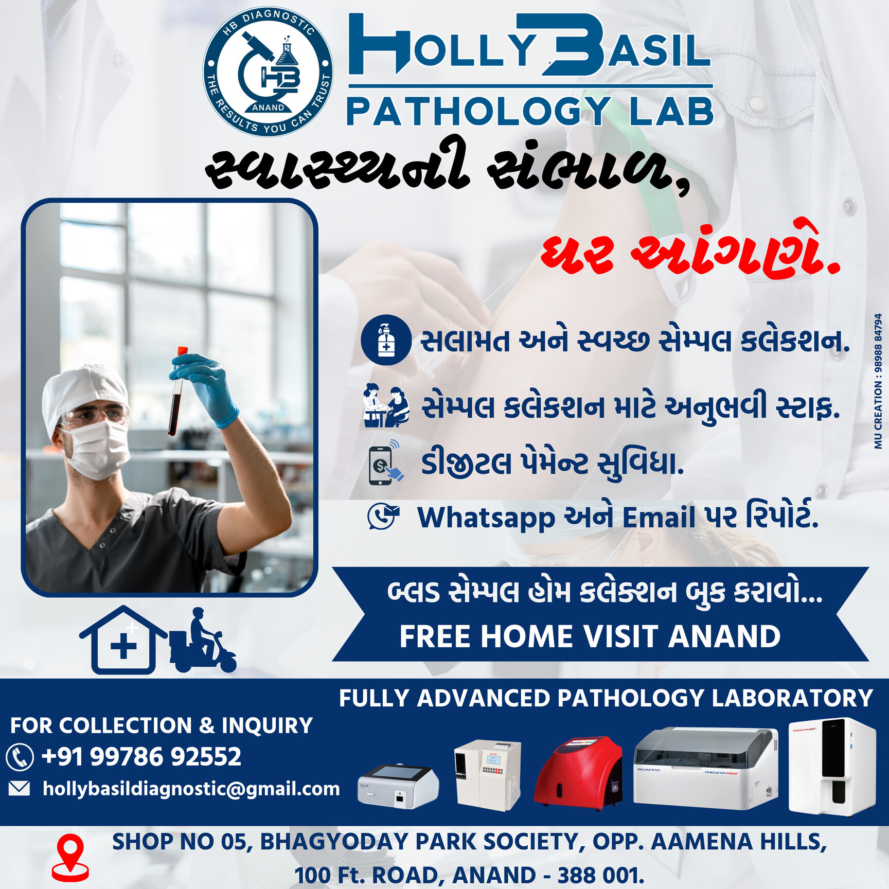 Holly Basil Diagnostic Laboratory in Nanikhodiyar,Anand - Best ...
