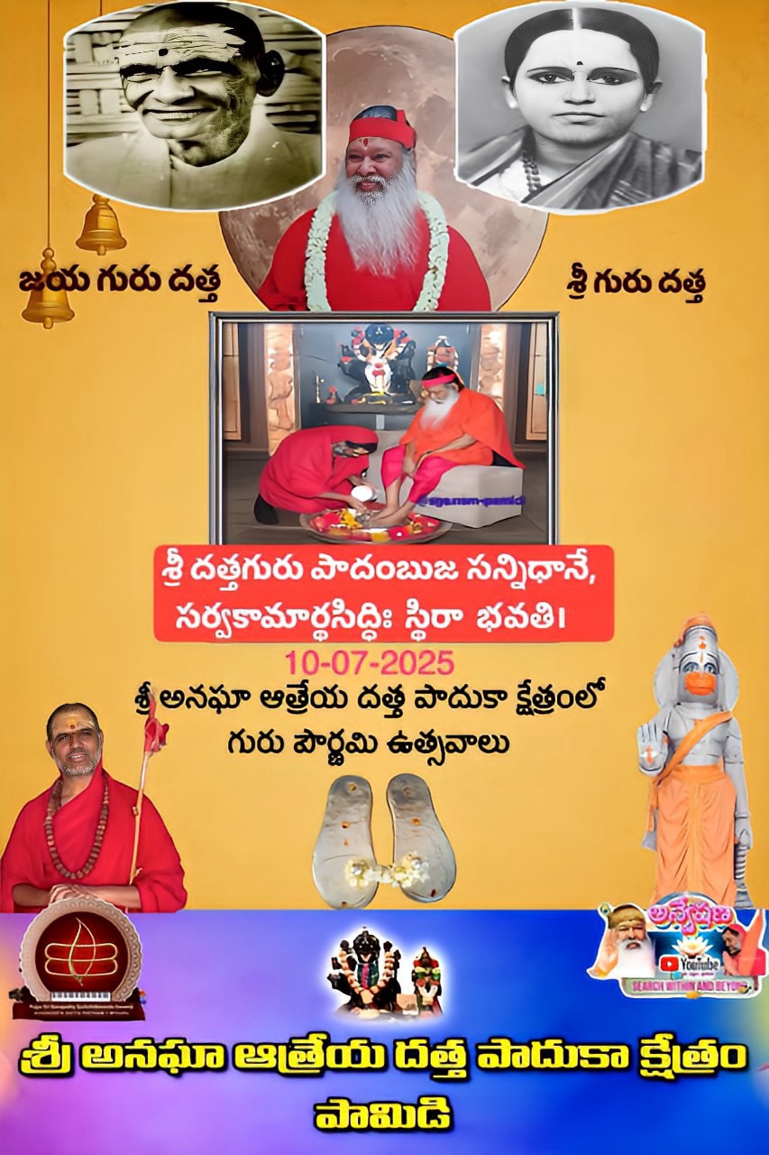 Sri Anagha Atreya Datta Paduka Kshetram Pamidi in Pamidi,Anantapur ...