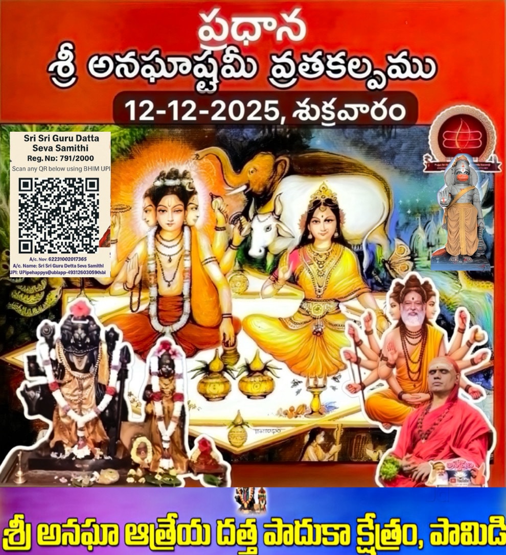 Sri Anagha Atreya Datta Paduka Kshetram Pamidi in Pamidi,Anantapur ...