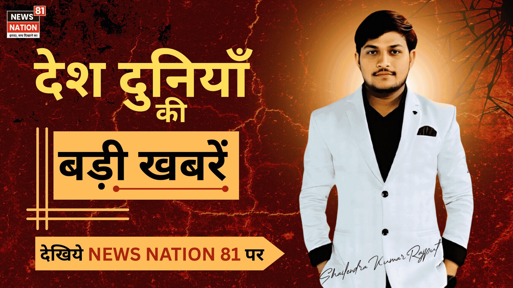 News Nation81 in Dibiyapur, Auraiya - Best Media Services in Auraiya ...