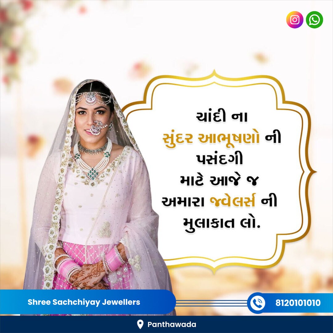Shree Sachchiyay Jewellers Panthawada in Panthwada,Banaskantha - Best ...