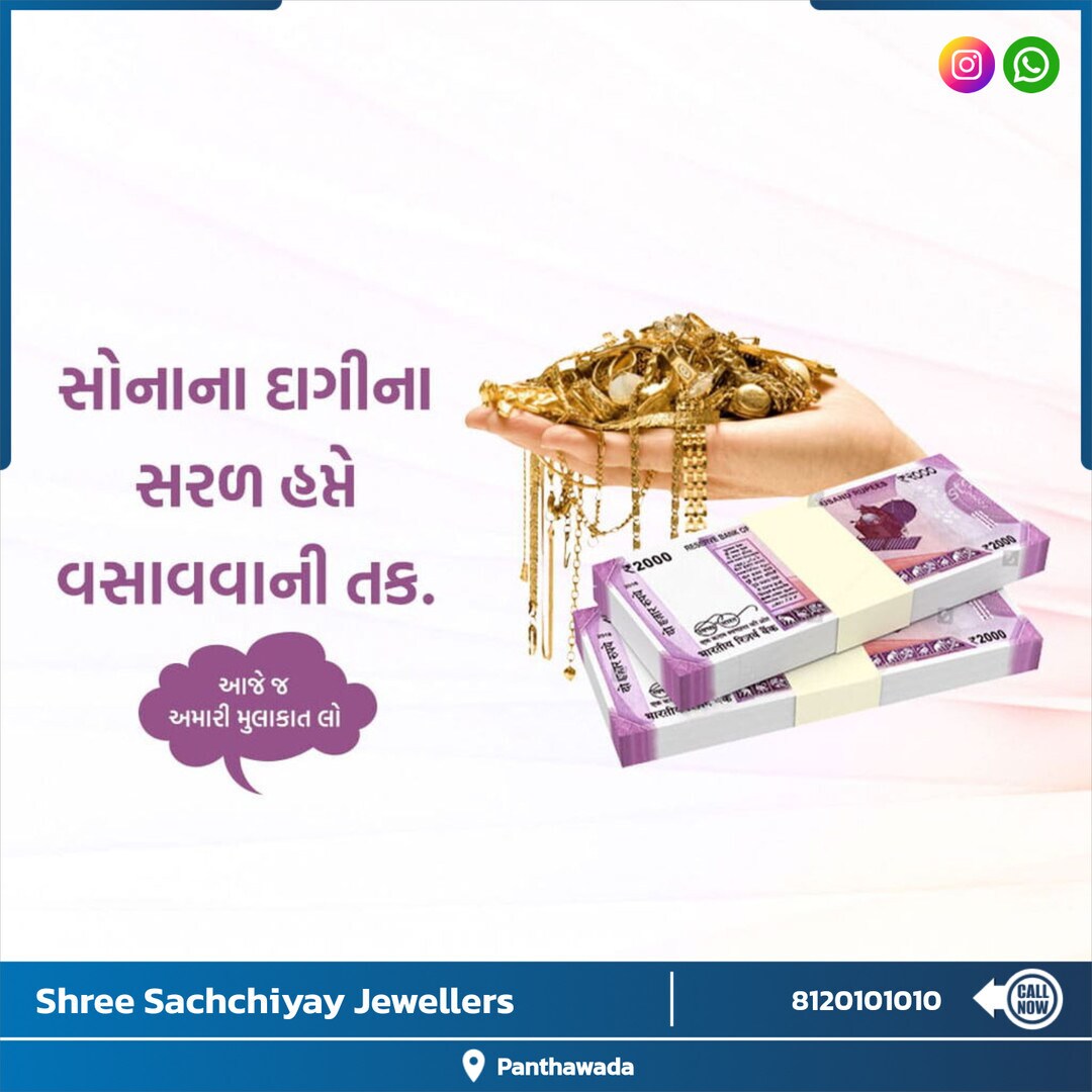 Shree Sachchiyay Jewellers Panthawada in Panthwada,Banaskantha - Best ...