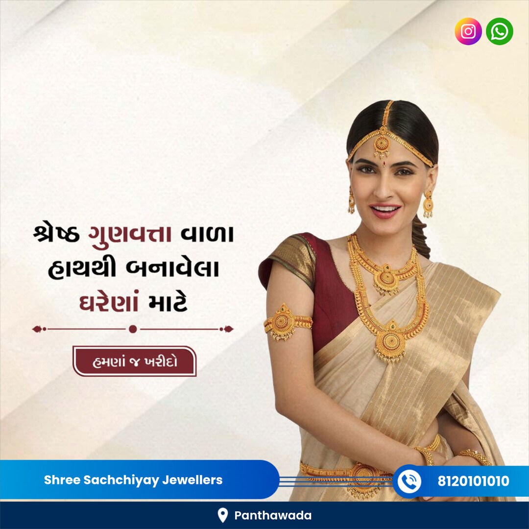 Shree Sachchiyay Jewellers Panthawada in Panthwada,Banaskantha - Best ...
