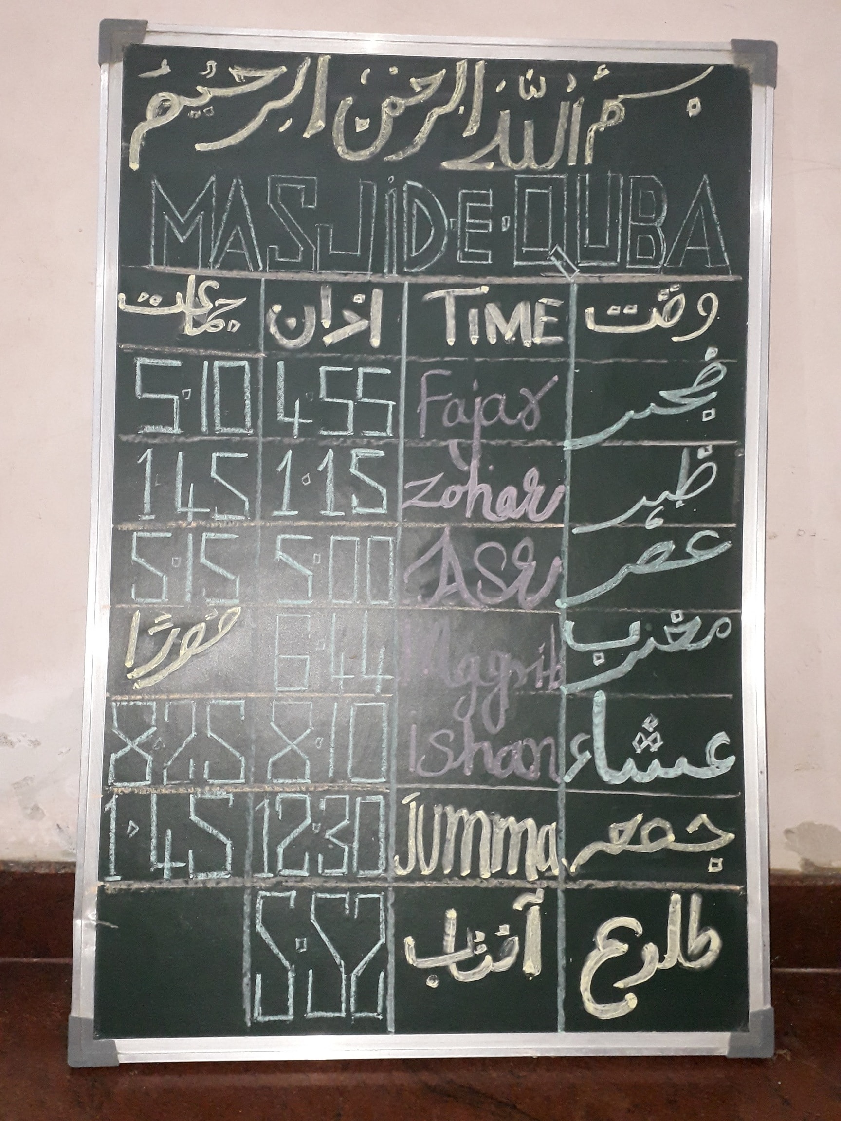 Quba Masjid in 1st Cross Road,Bangalore - Best Mosques near me in ...