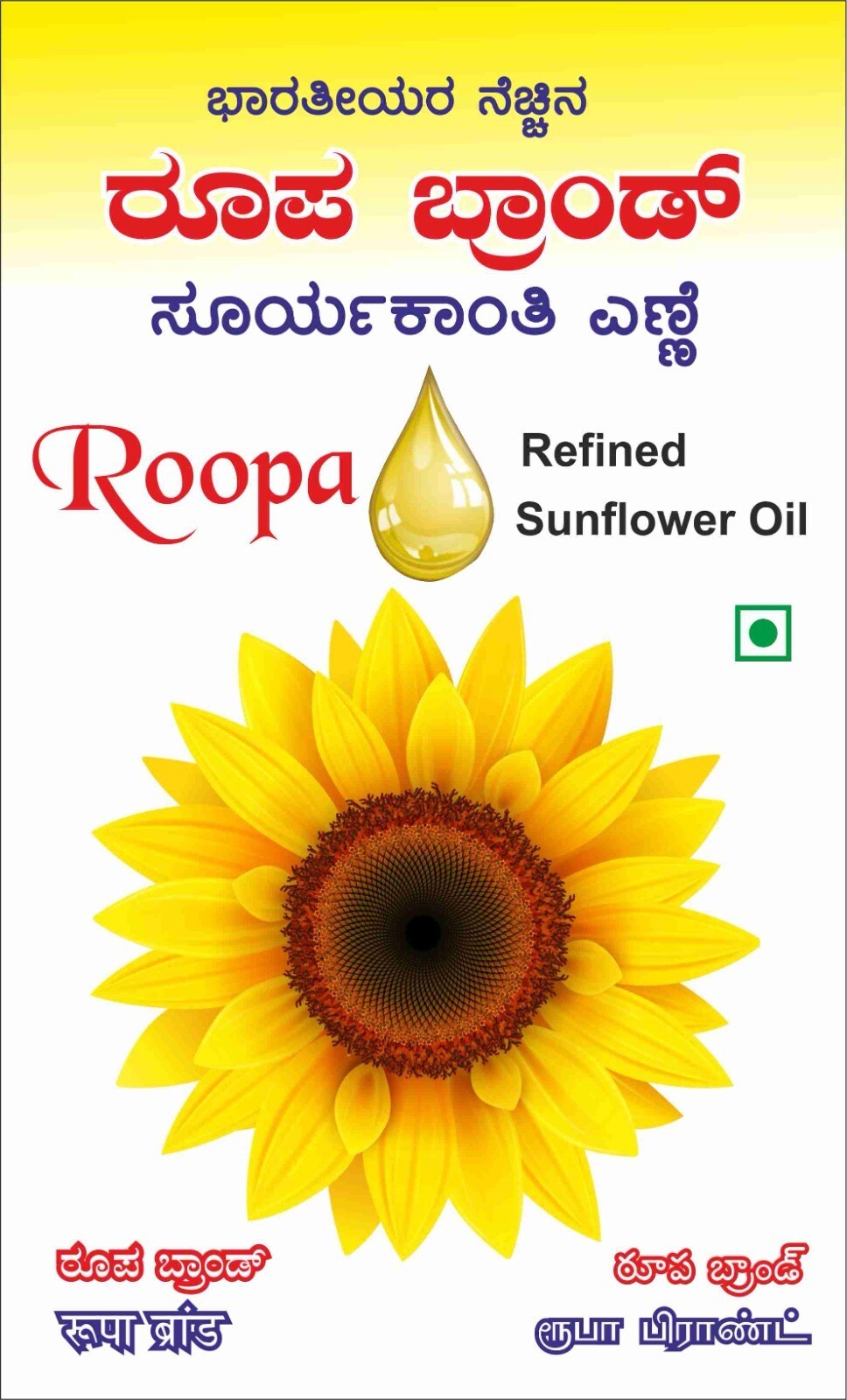 Roopa Brand in Umarbagh Layout,Bangalore - Best near me in Bangalore ...