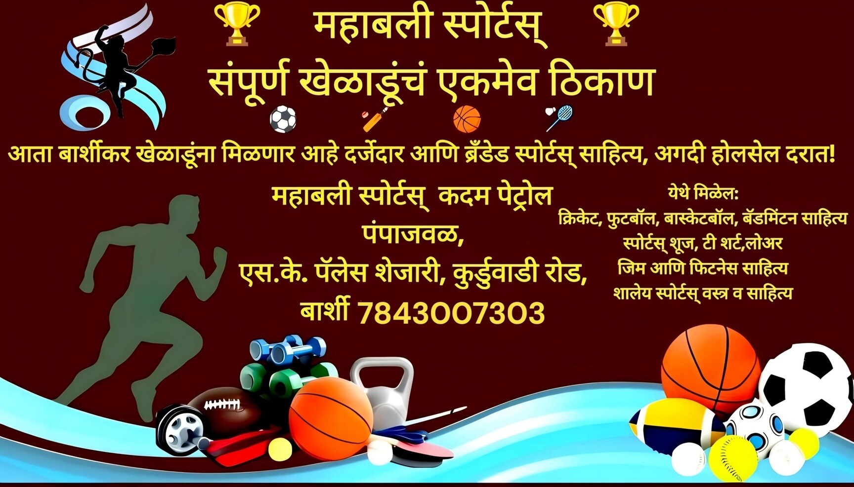 Mahabali Sports in Barshi, Barshi - Best Sports Goods Dealers in Barshi ...