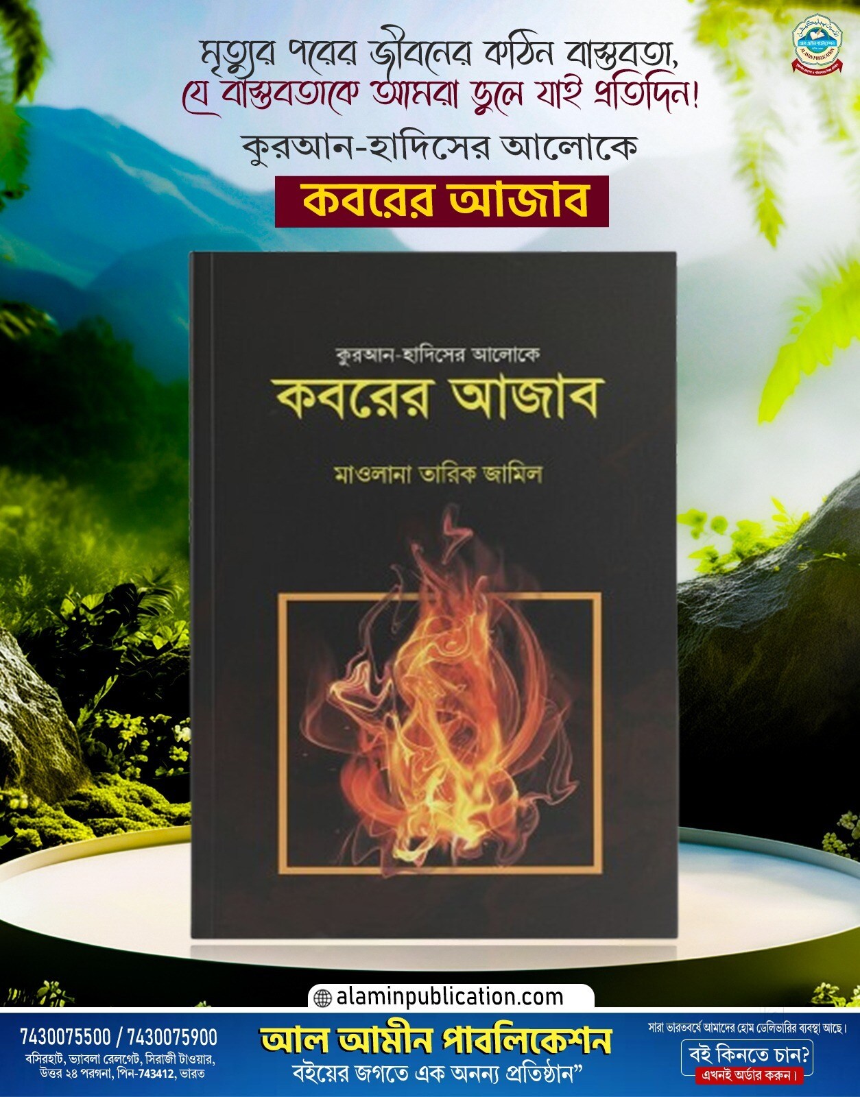 Al Amin Publication in Bhyabla,Basirhat - Best Quran Dealers near me in ...