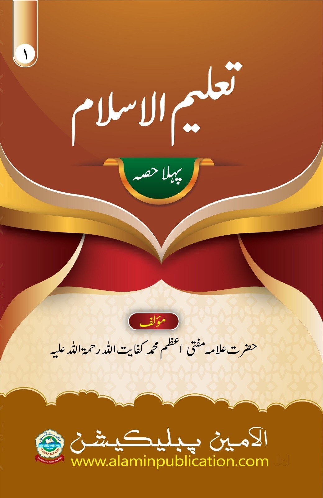 Al Amin Publication in Bhyabla, Basirhat - Best Quran Dealers in ...