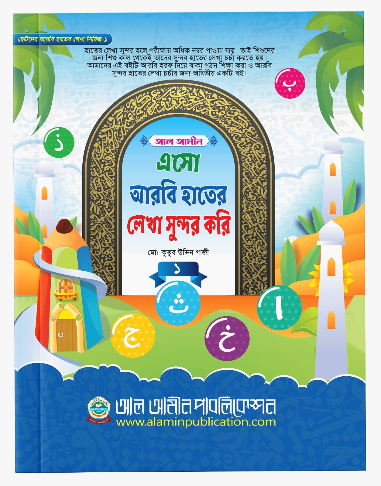 Al Amin Publication in Bhyabla,Basirhat - Best Quran Dealers near me in ...