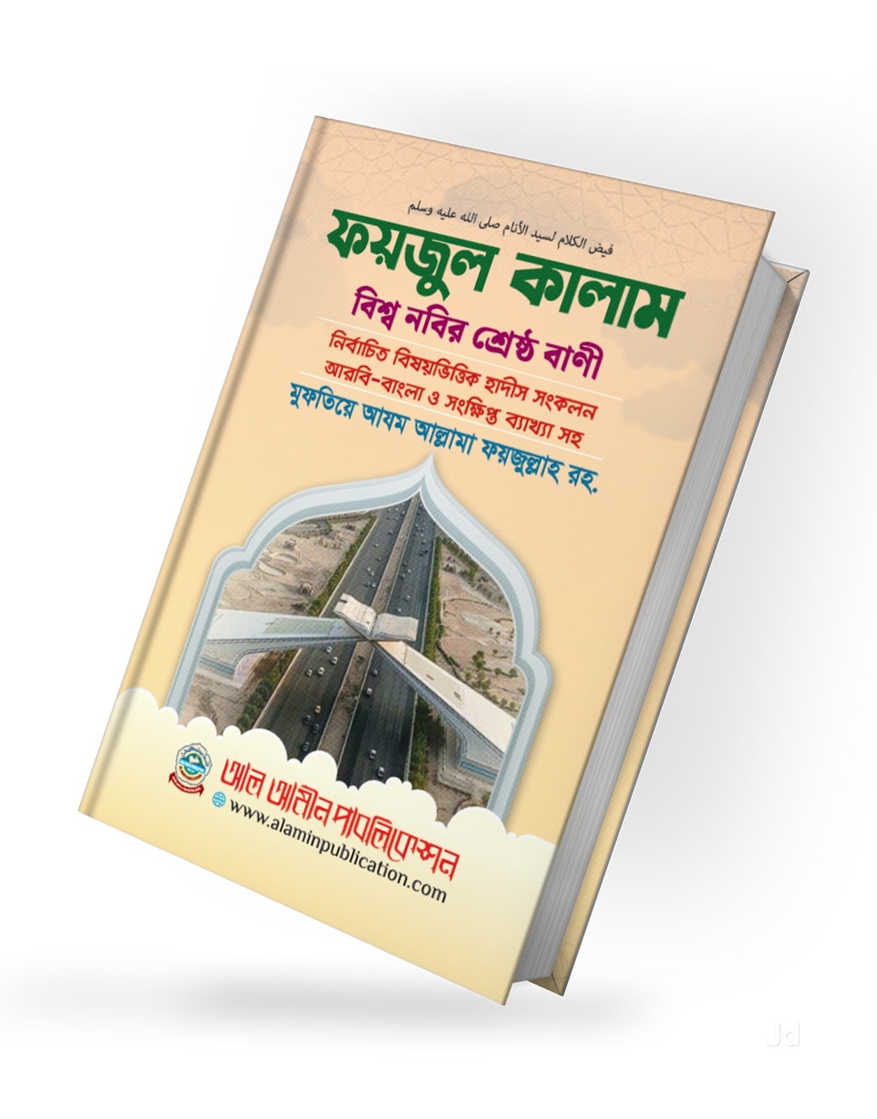 Al Amin Publication in Bhyabla, Basirhat - Best Quran Dealers in ...