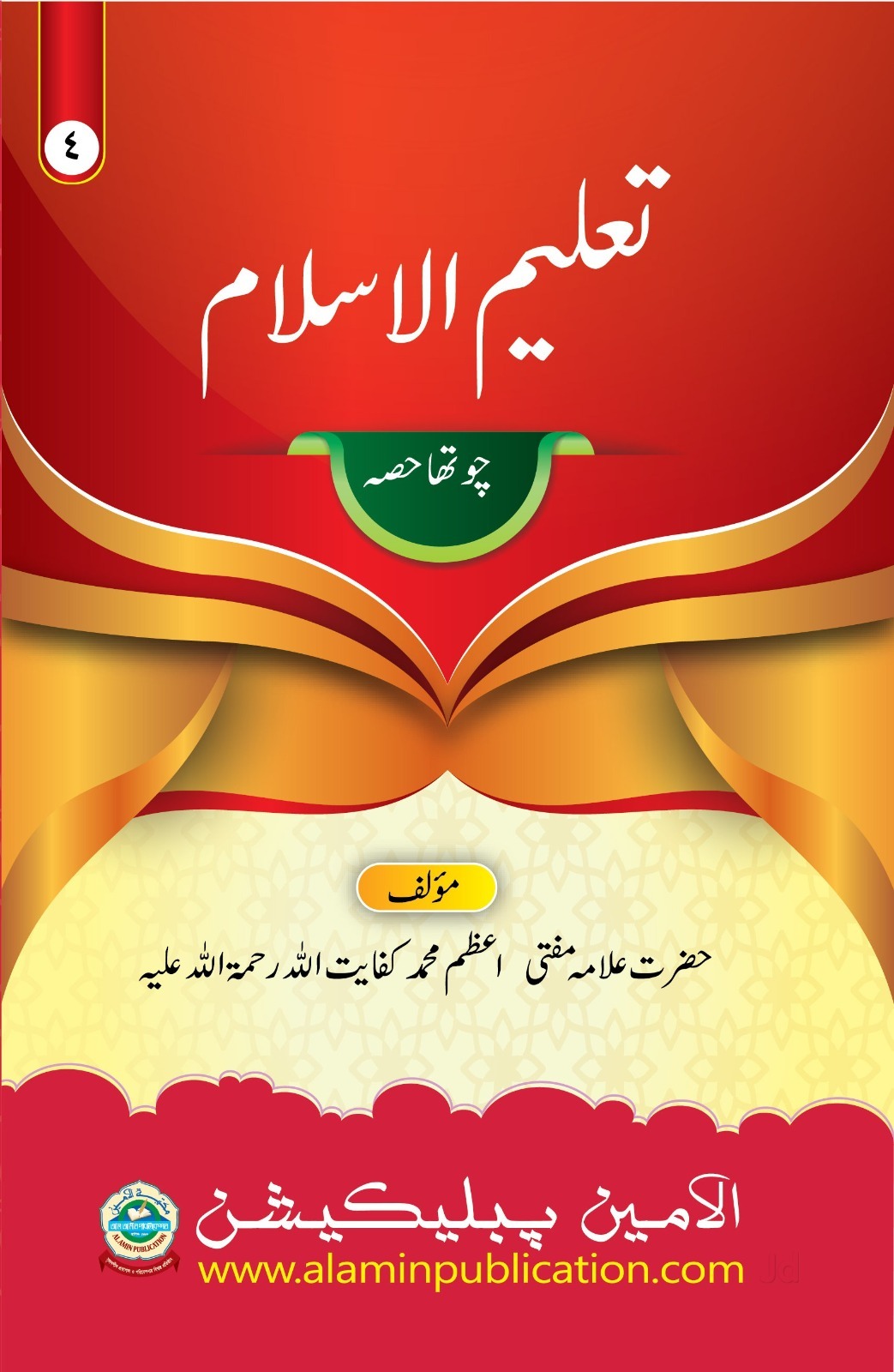 Al Amin Publication in Bhyabla, Basirhat - Best Quran Dealers in ...