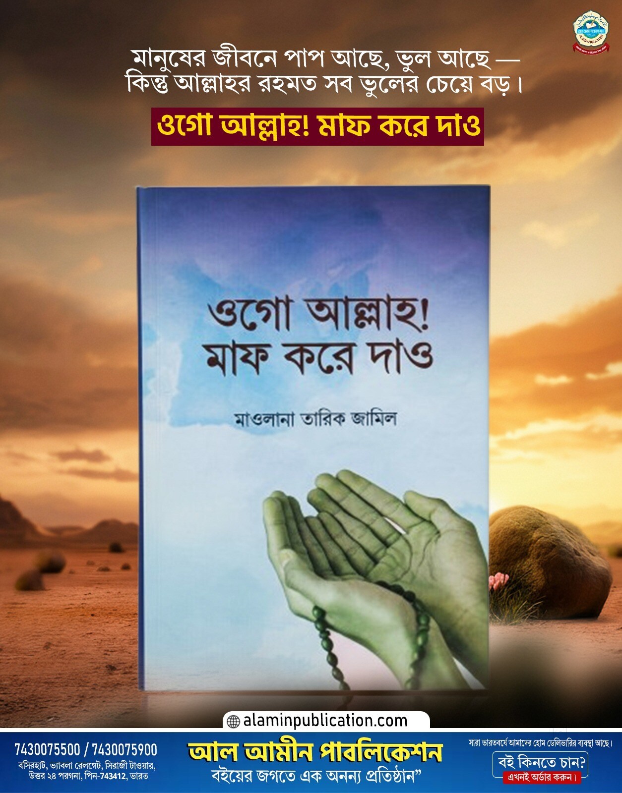 Al Amin Publication in Bhyabla,Basirhat - Best Quran Dealers near me in ...
