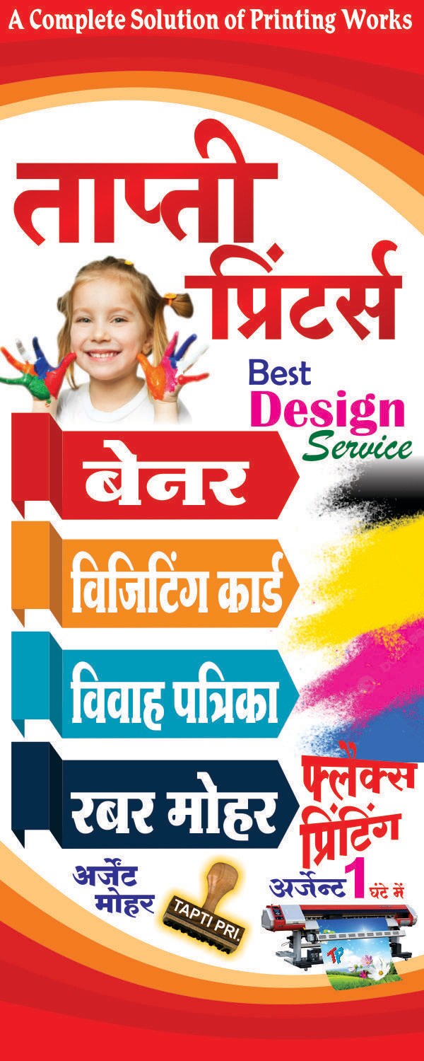 Tapti Printers in Multai, Betul - Best Printing Press in Betul - Justdial