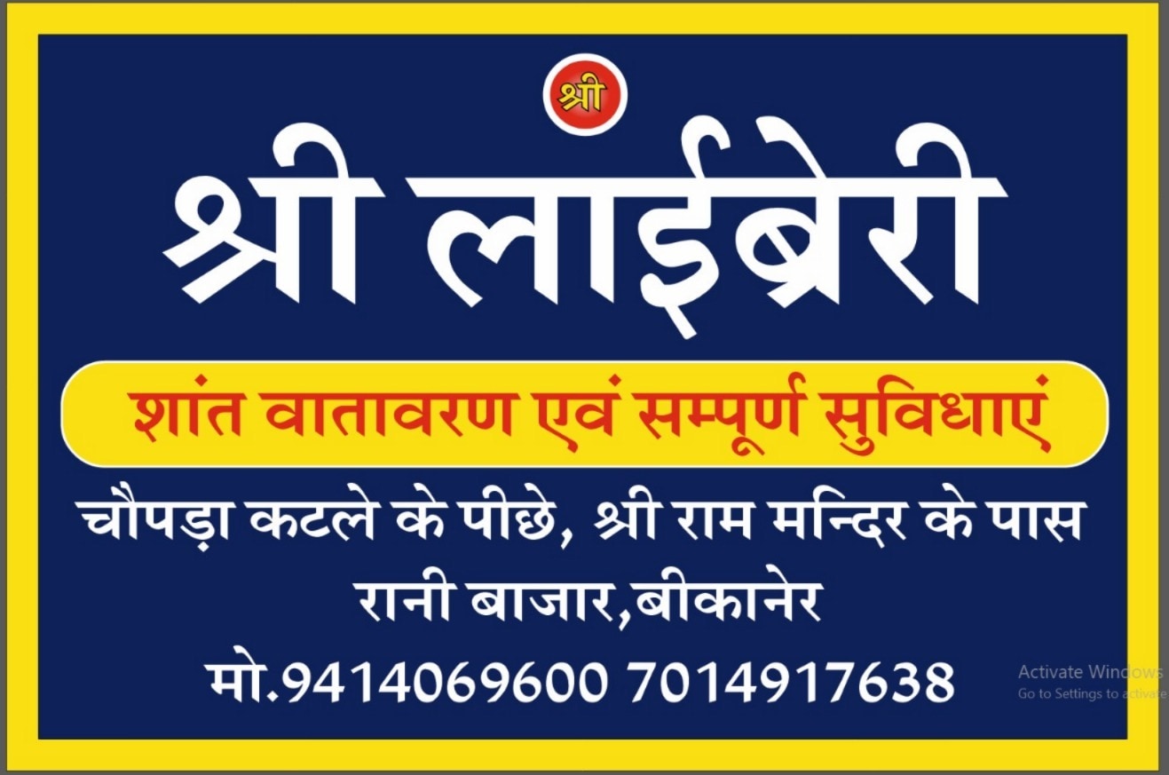Shree Library in Panchmukh,Bikaner - Best Libraries near me in Bikaner ...