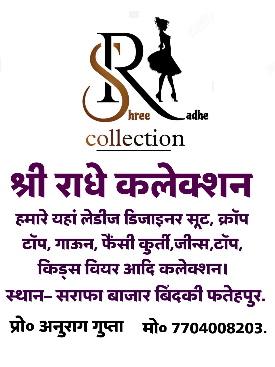 Shree Collection in Meerakhpur,Bindki - Best Readymade Garment ...