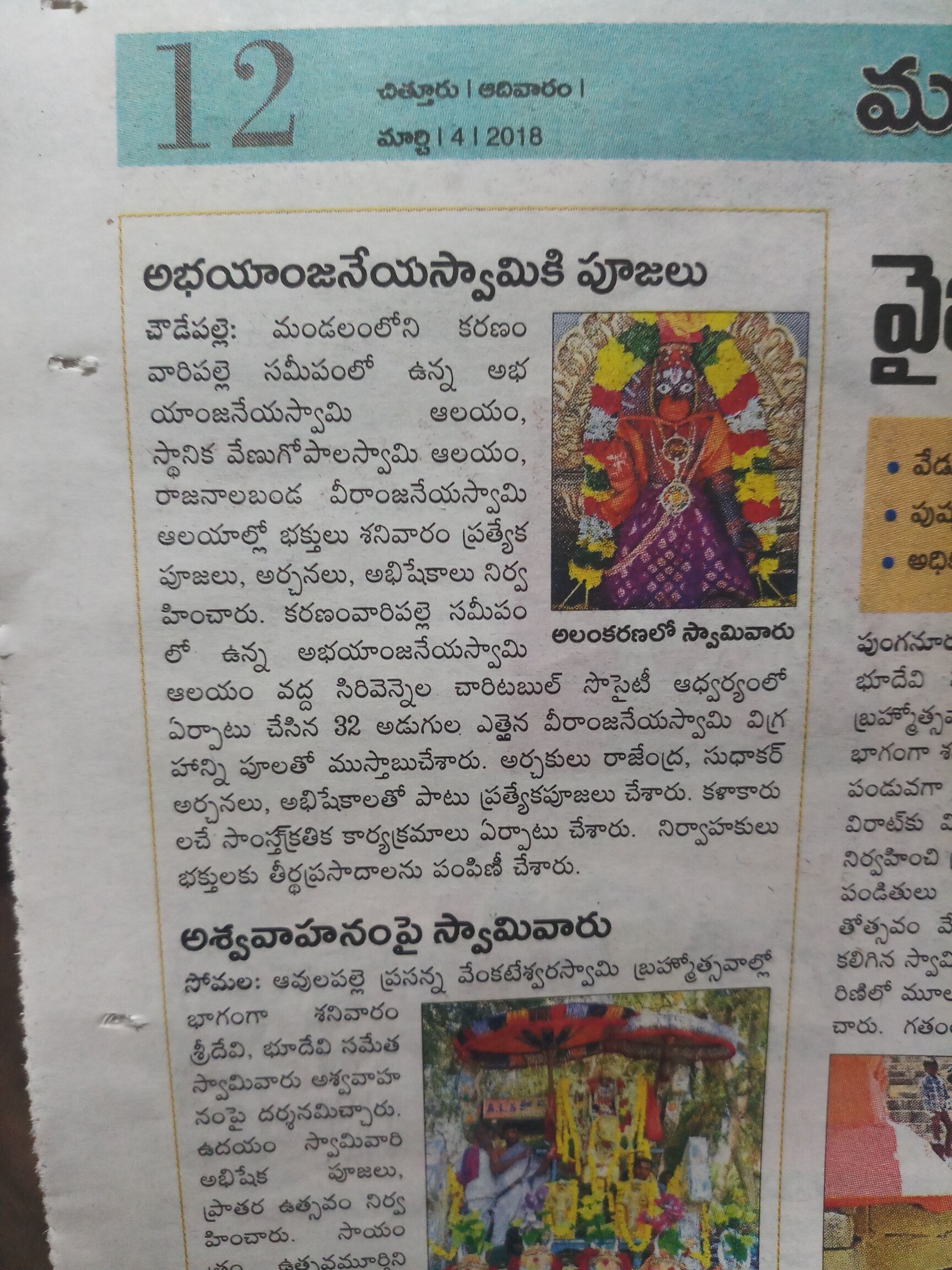Abhayanjaneya Swamy Temple in Kagathi,Chittoor - Best Temples near me ...