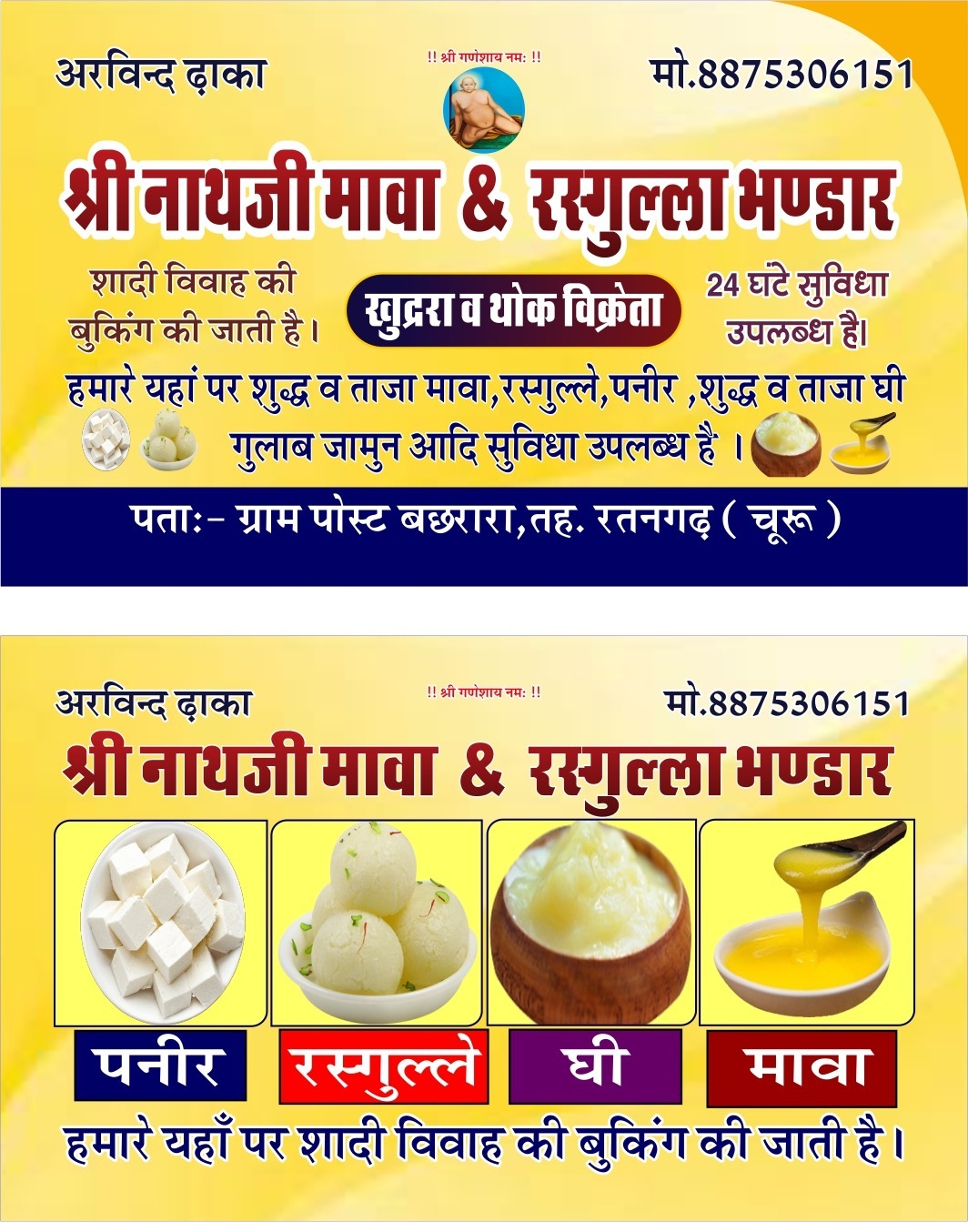 Shri Nath Ji Mava Or Rasgulla Bhandar in Bachharara Bara,Churu - Best ...