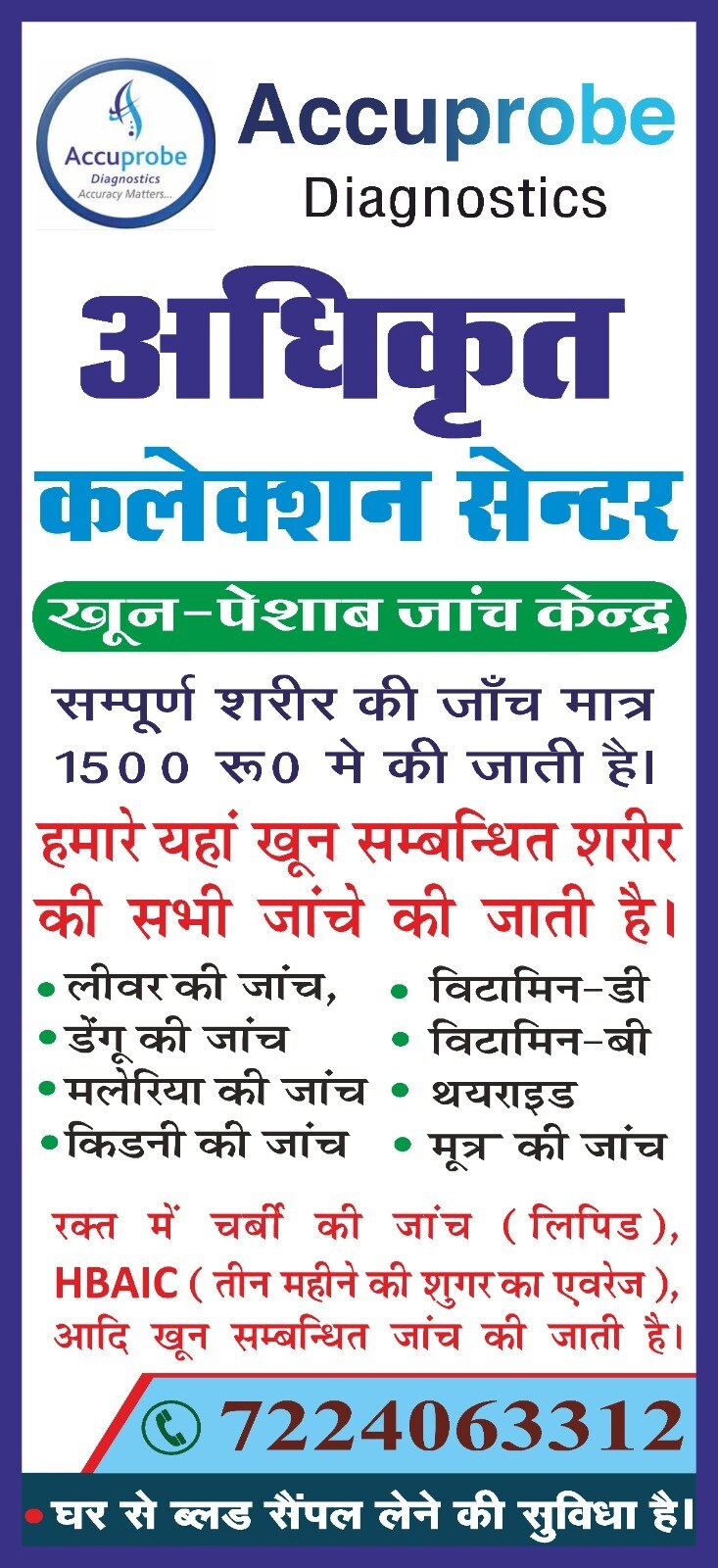 Accuprobe Pathology Lab in Darugar Ki Pulia,Datia - Best Pathologist ...