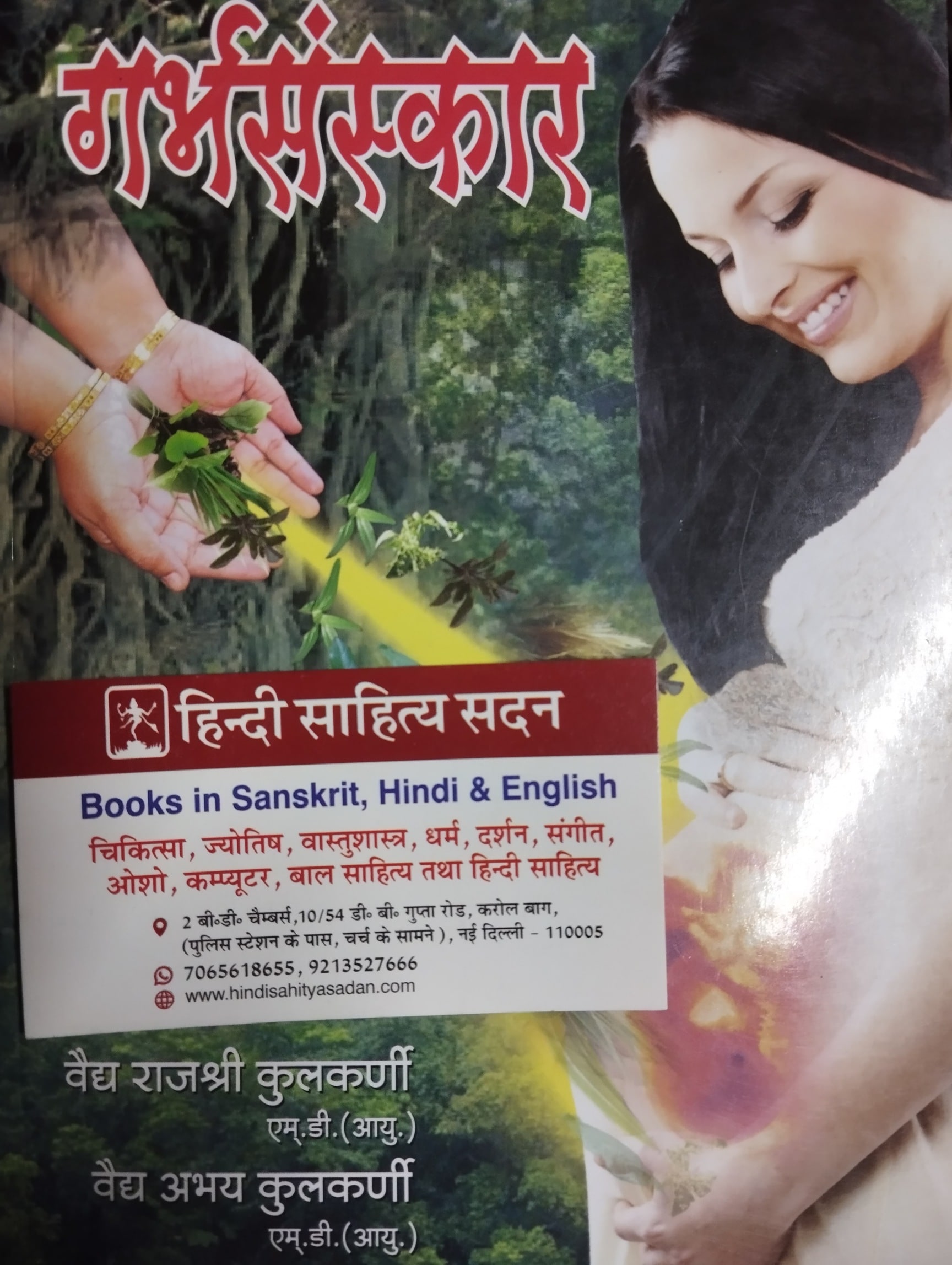 Hindi Sahitya Sadan in Karol Bagh,Delhi - Best Book Shops near me in ...