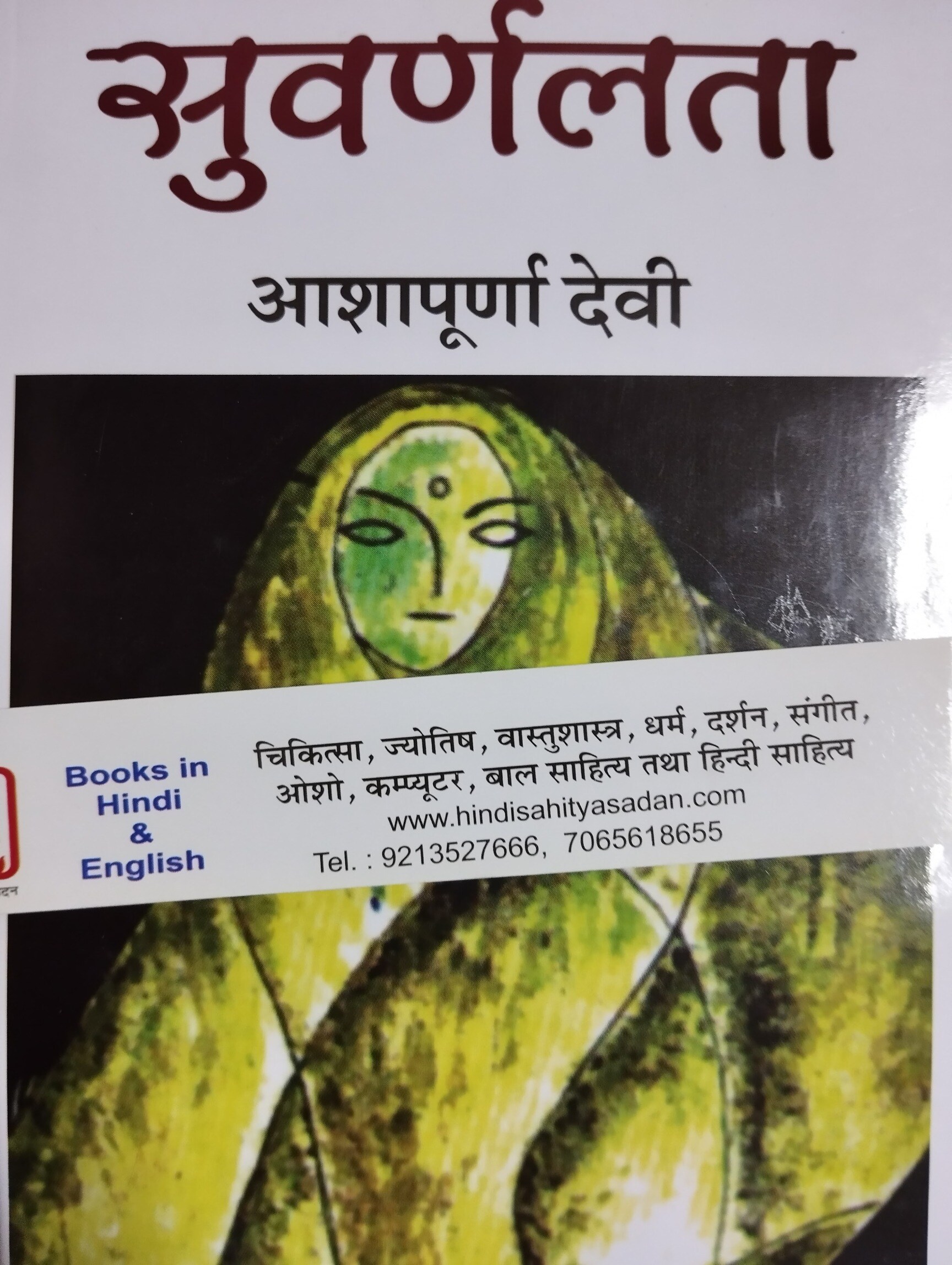 Hindi Sahitya Sadan in Karol Bagh,Delhi - Best Book Shops near me in ...