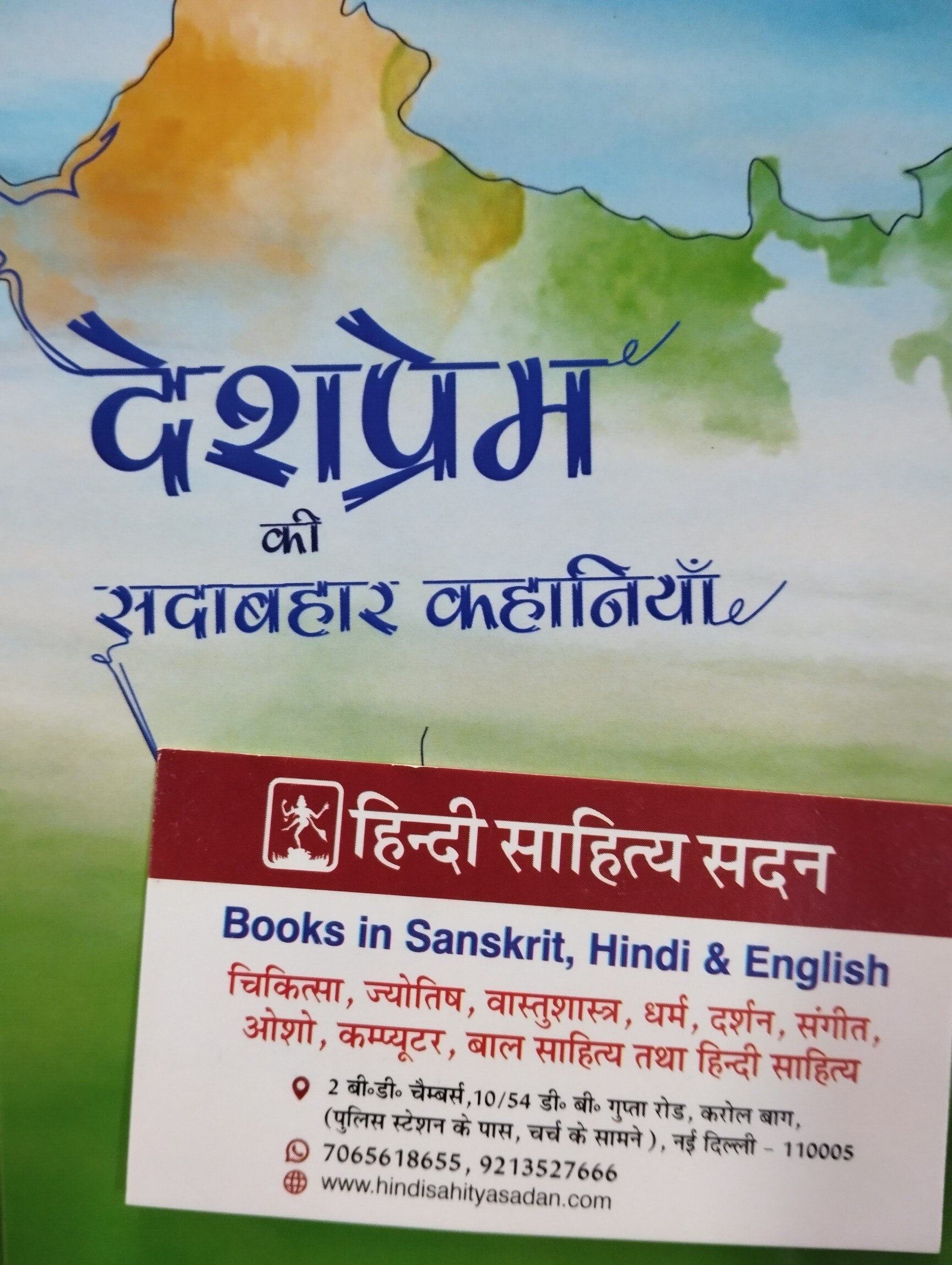 Hindi Sahitya Sadan in Karol Bagh,Delhi - Best Book Shops near me in ...