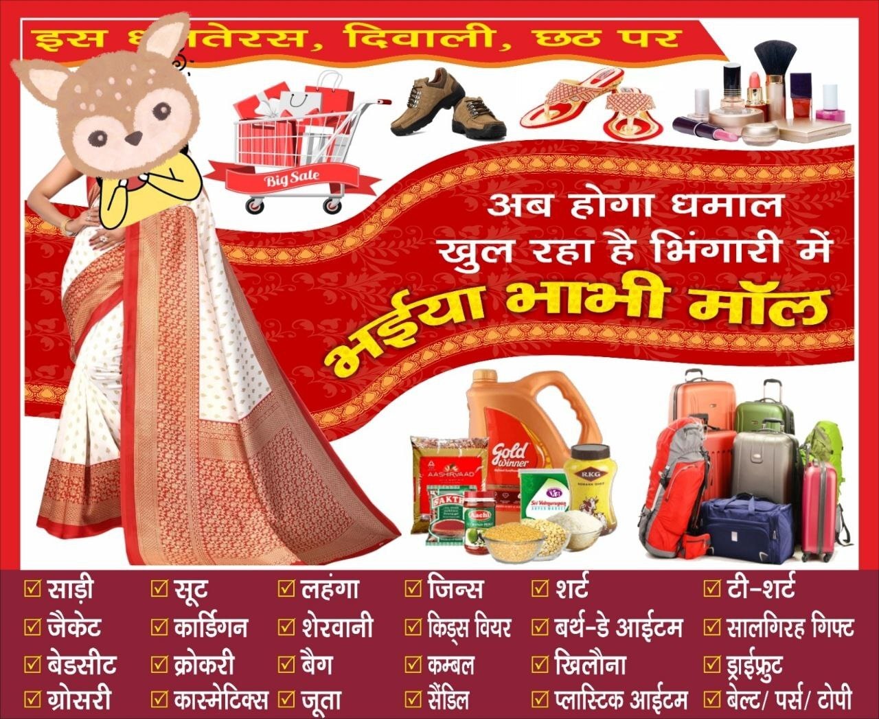 Bhaiya Bhabhi Mall in Bhingari,Deoria - Best Supermarkets near me in ...