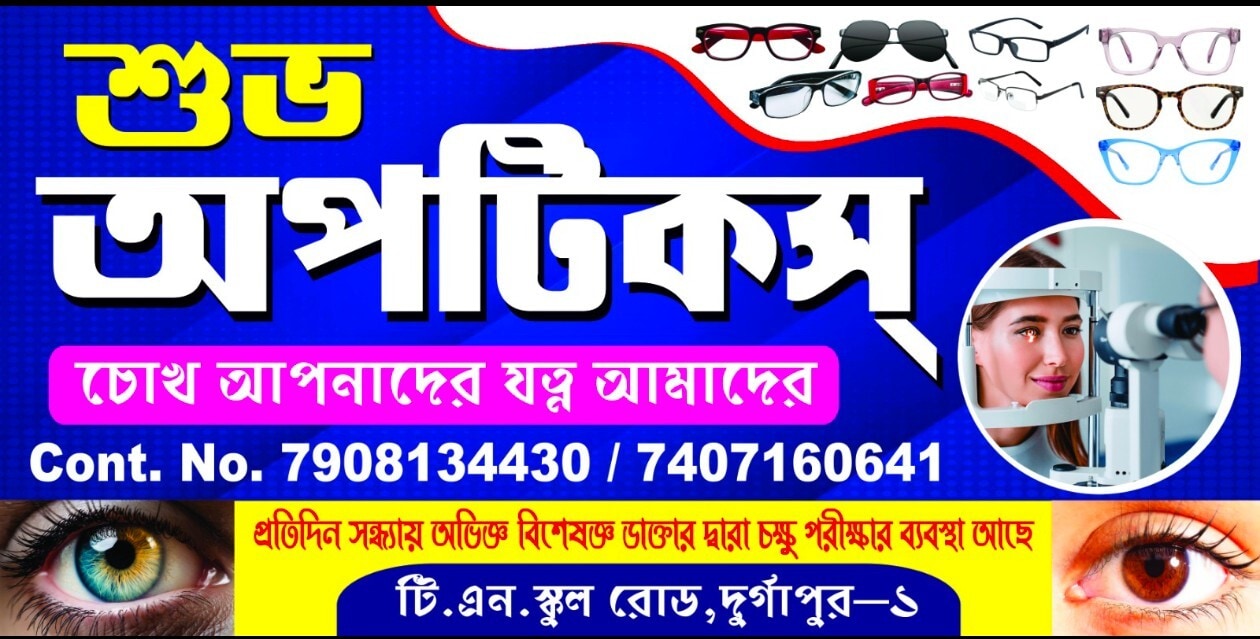 Subha Optics in Station Road,Durgapur - Best Opticians near me in ...