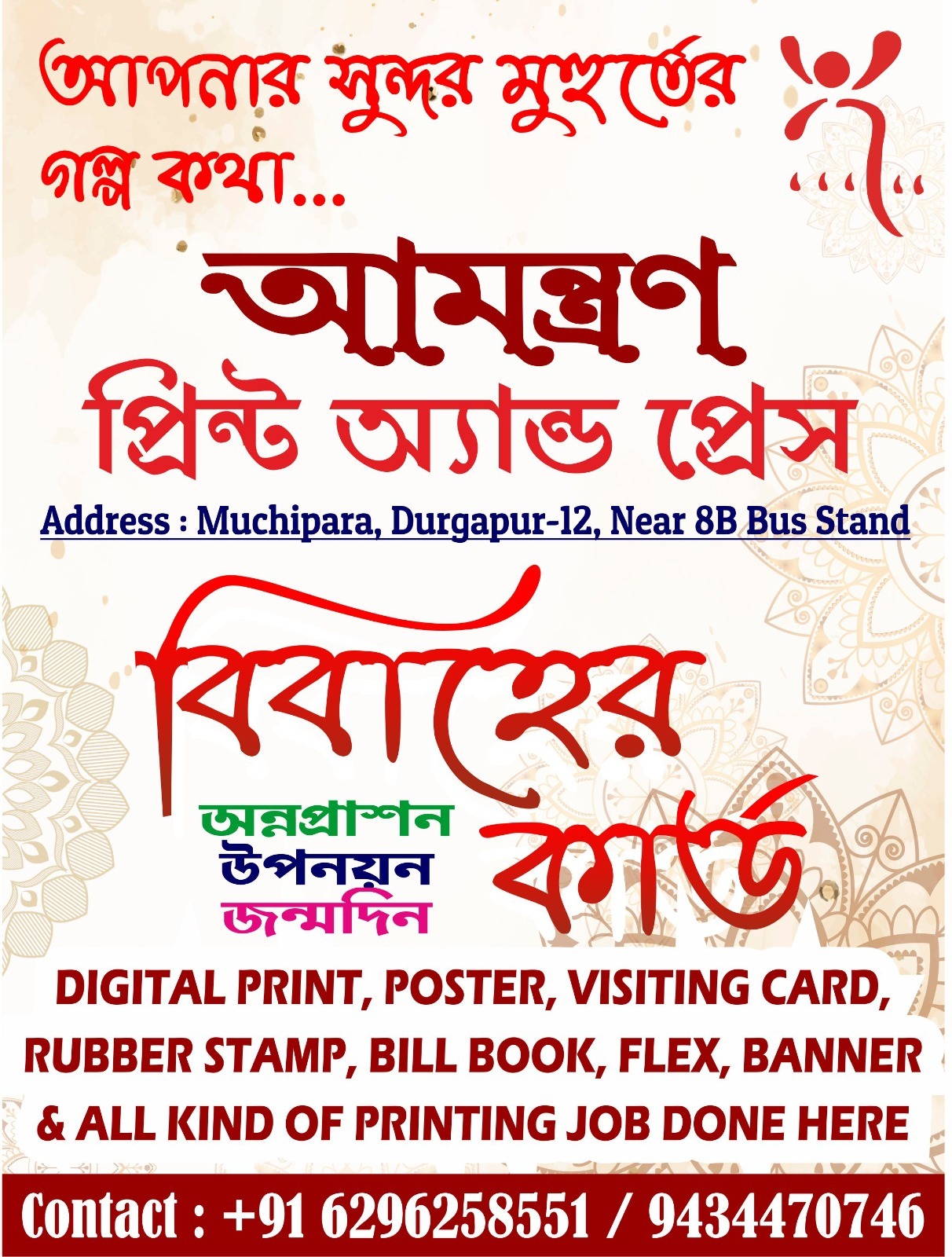 Amantran Print And Press in Muchipara, Durgapur - Best Printing ...