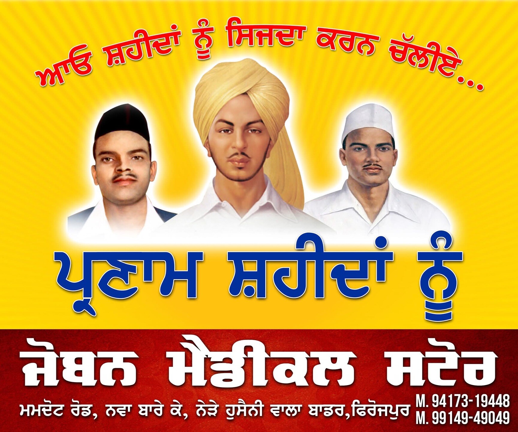 Joban Medical Store in Bare Ke,Ferozepur - Best near me in Ferozepur ...