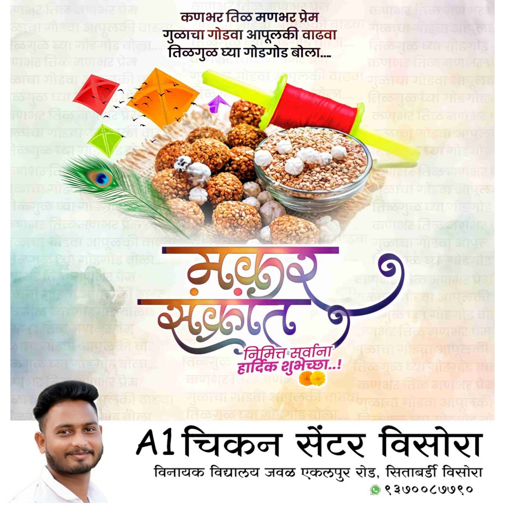 A1 Chicken Center Visora in Yekalpur Road,Gadchiroli - Best Grocery ...