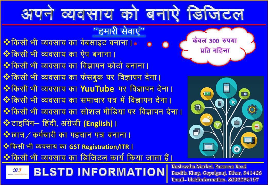 Blstd Information in Gopalganj - Best Corporate Companies near me in ...