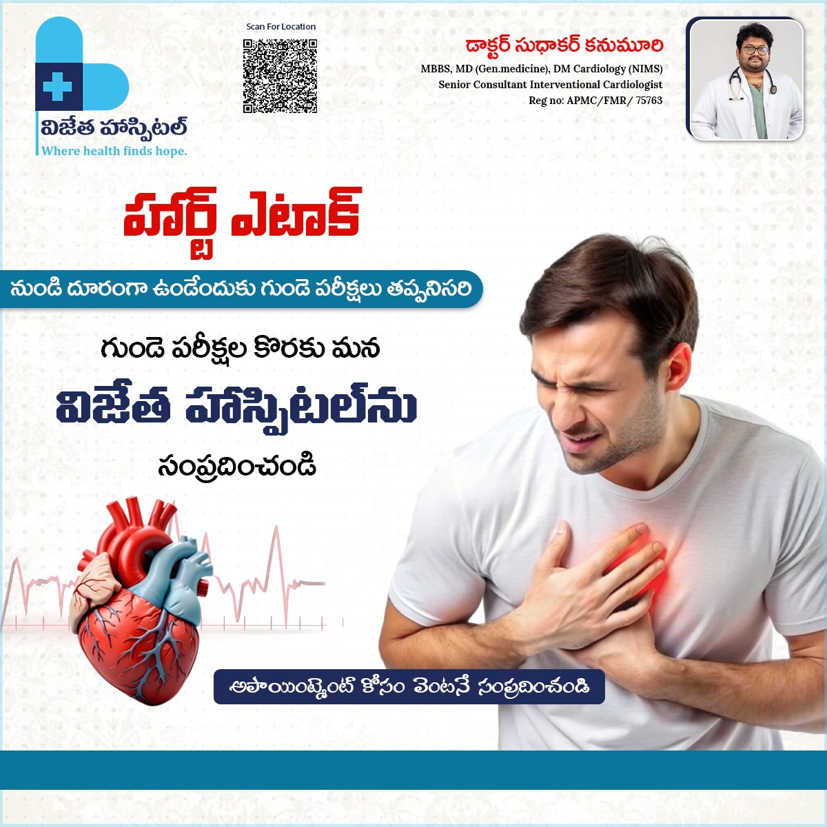 Dr Sudhakar Kanumuri Md Dm Cardiology in Kotha Peta,Guntur - Best ...