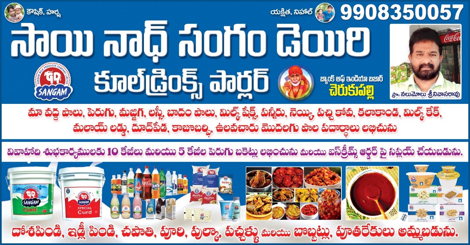 Sainadh Sangam Dairy in Cherukupalli,Guntur - Best Dairy Product ...