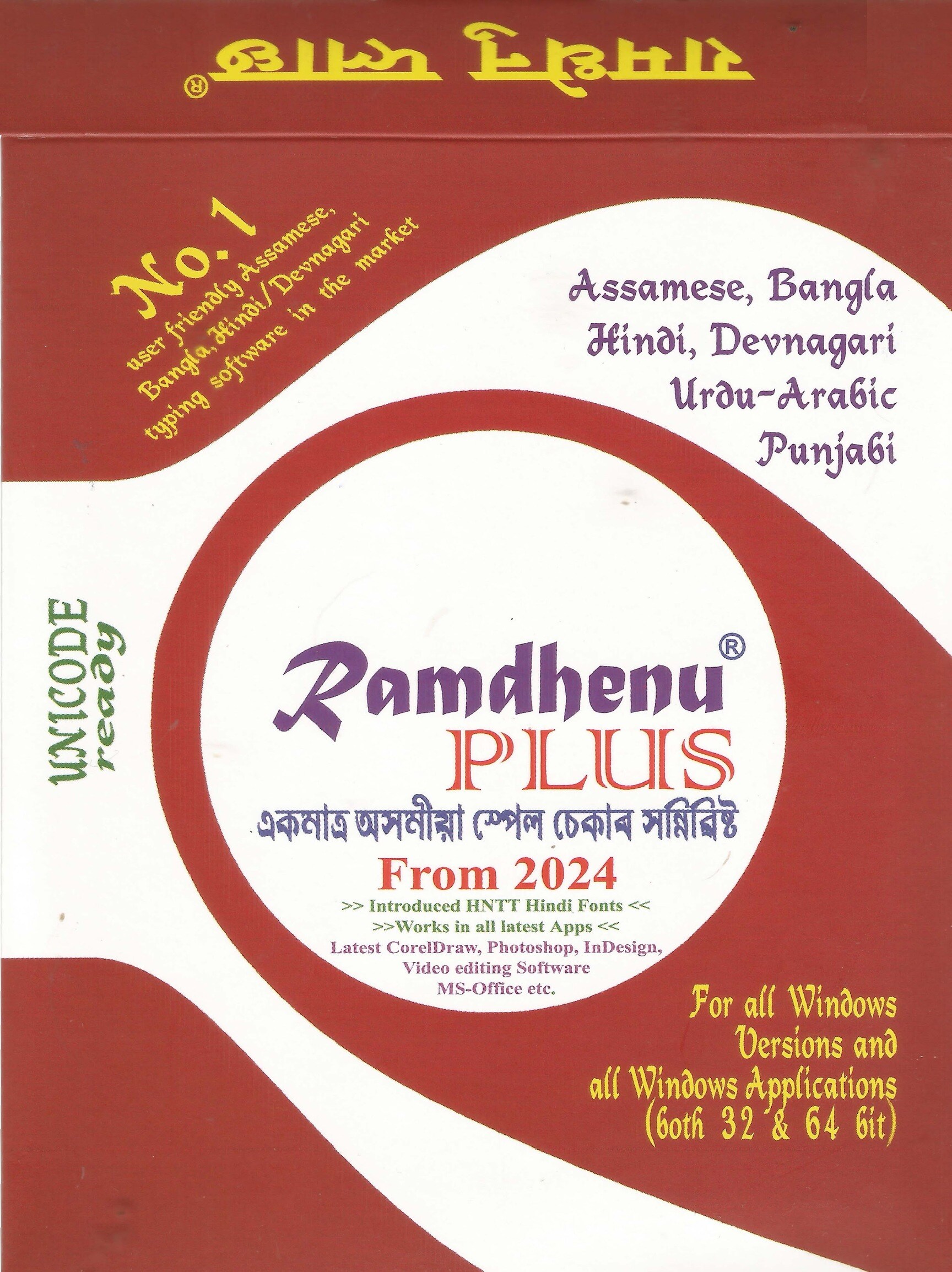 Ramdhenu Plus in Nabajyoti Nagar,Guwahati - Best Software Companies ...