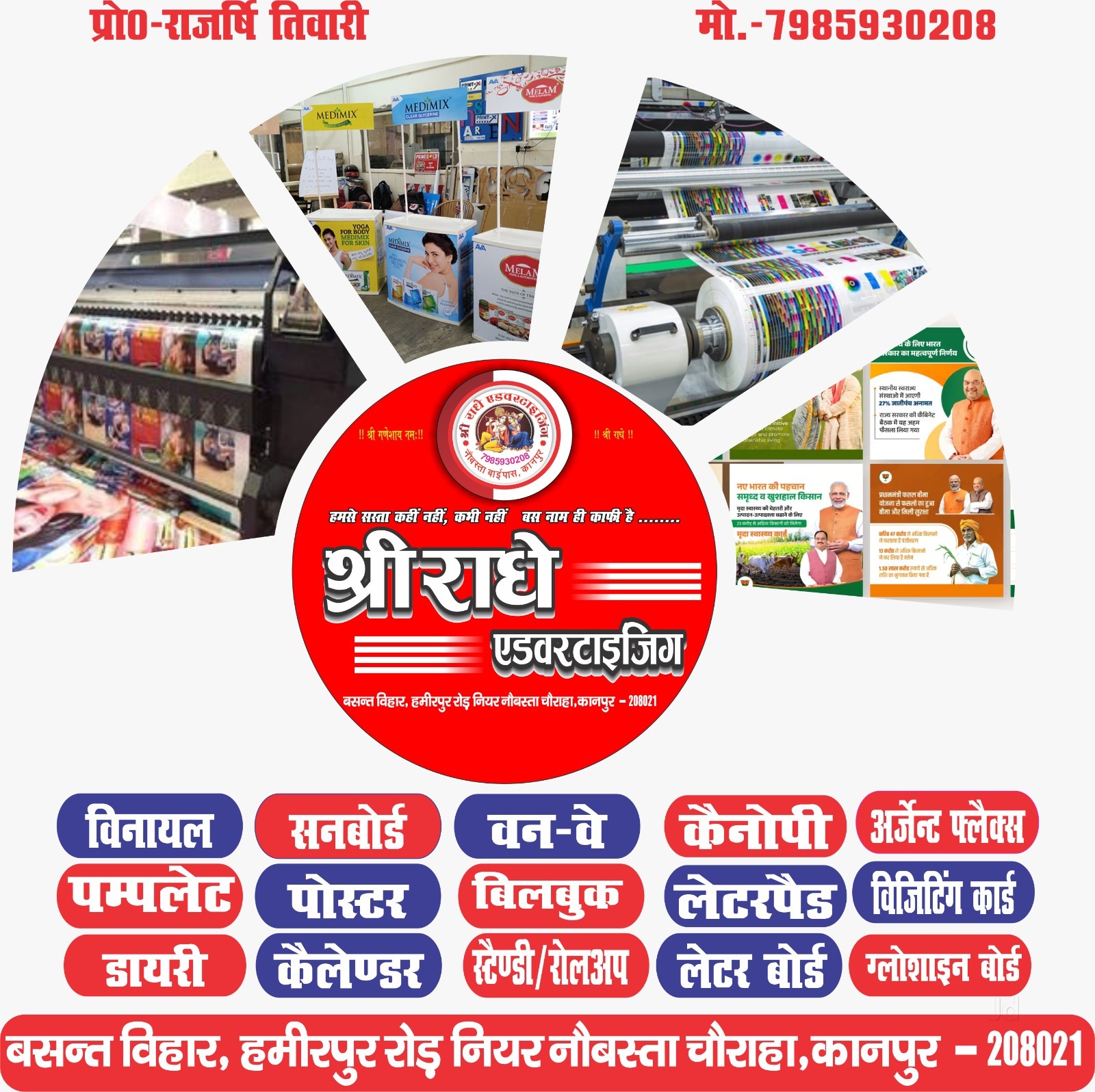 Shree Radhey Advertising in Naubasta Chauraha, Kanpur - Best Flex ...