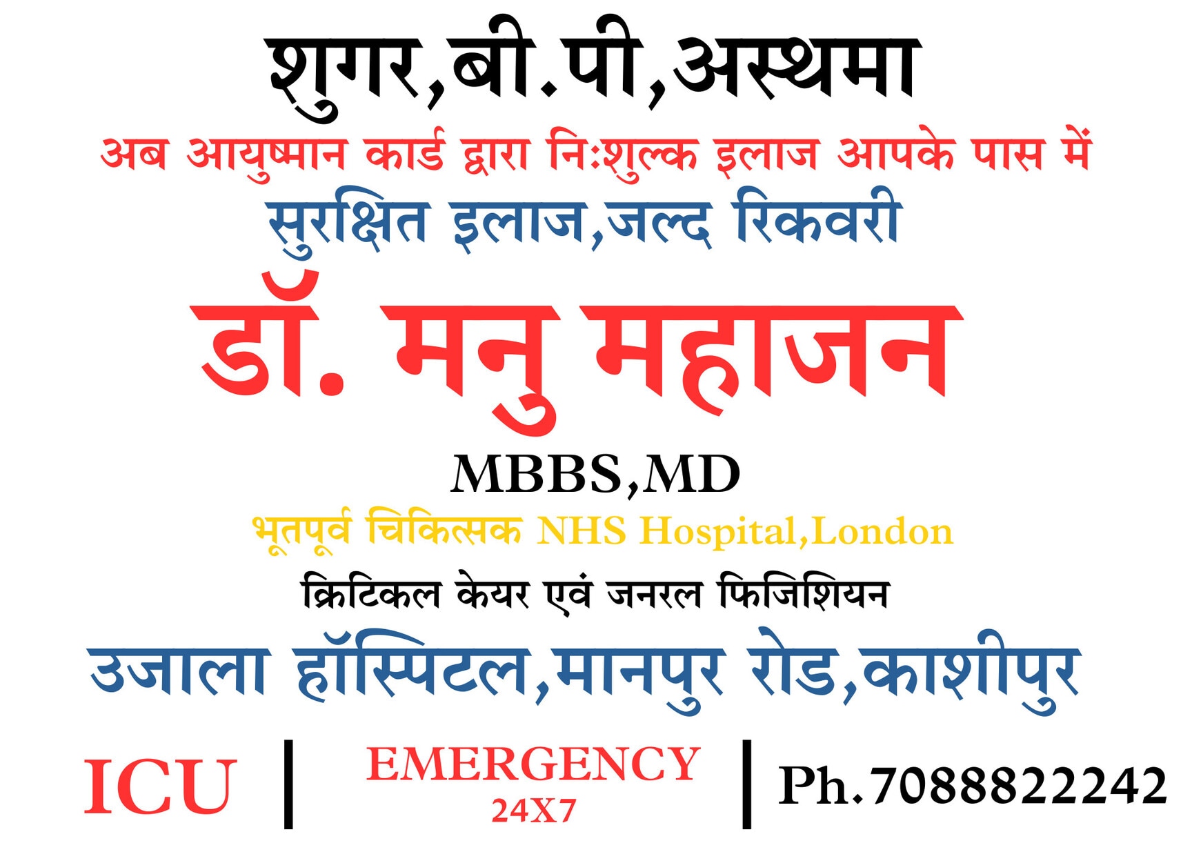 Dr.Manu Mahajan in Moradabad Road,Kashipur - Best General Physician ...