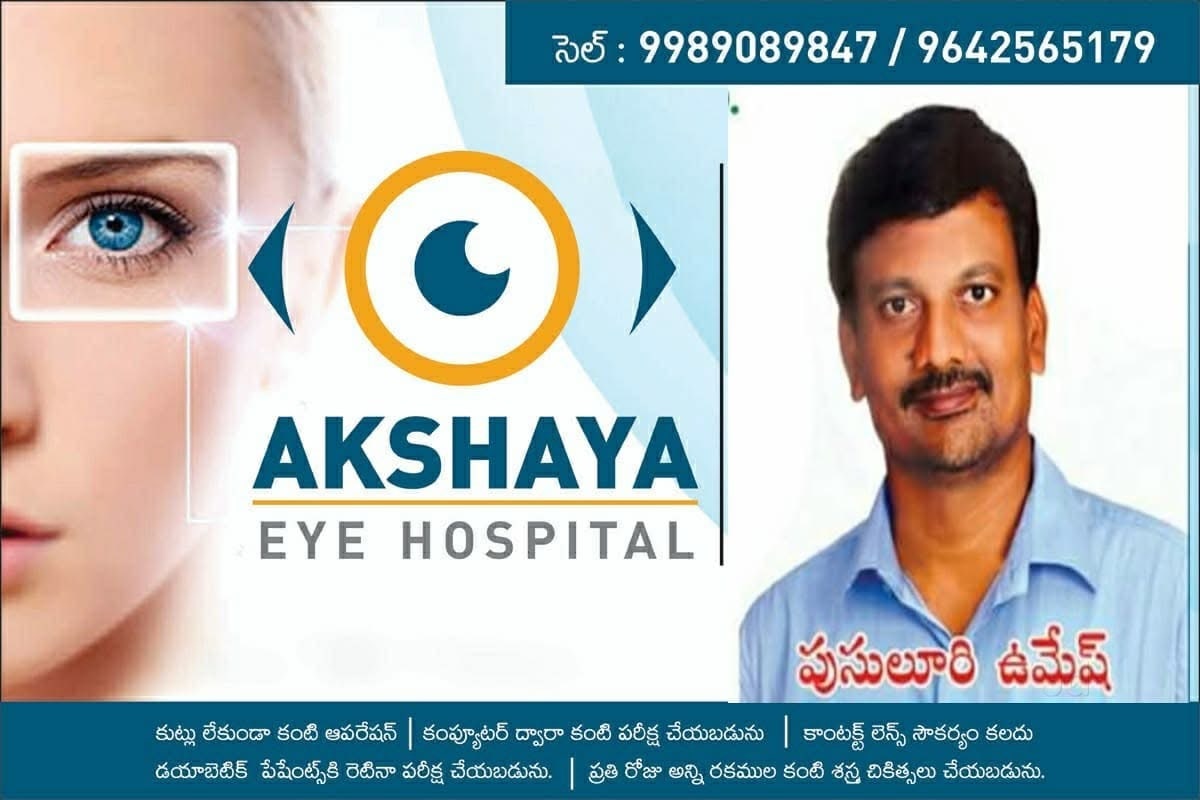Akshaya Laser Eye Hospital in Station Road,Khammam - Best ...