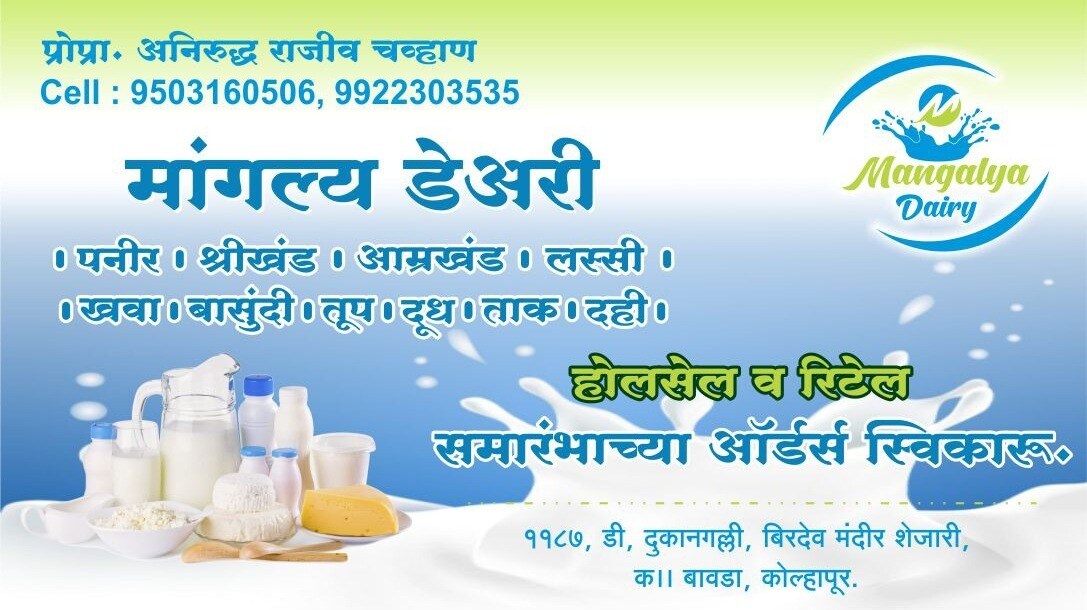 Mangaly dairy in Kasaba Bawada,Kolhapur - Best Dairy Product Retailers ...