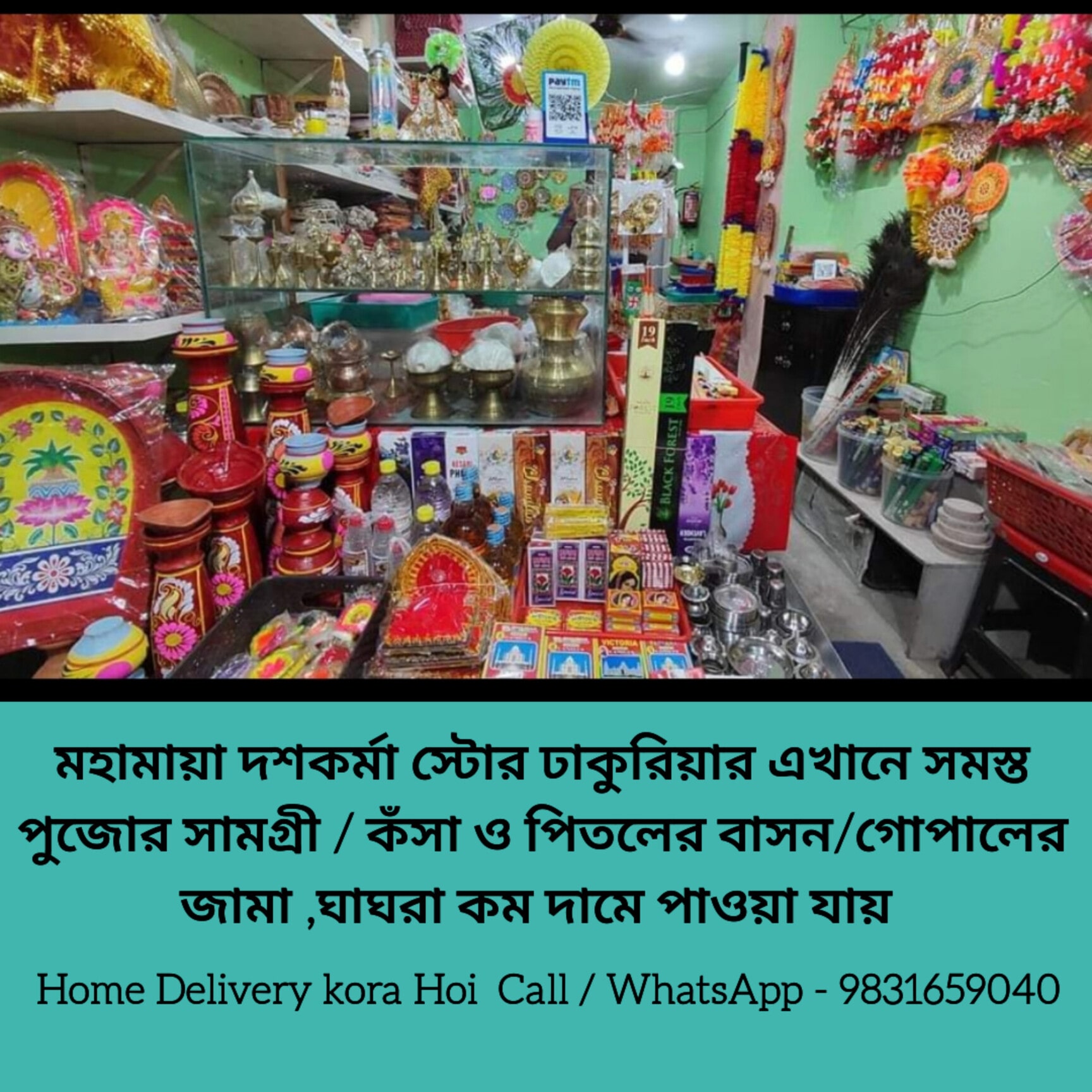 Maa Kali Dashakarma & Kasha Pitol Bhandar in Santoshpur,Kolkata - Best ...