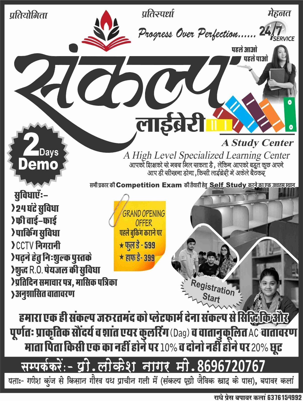 Sankalp Library in Bapawar,Kota-rajasthan - Best Libraries near me in ...